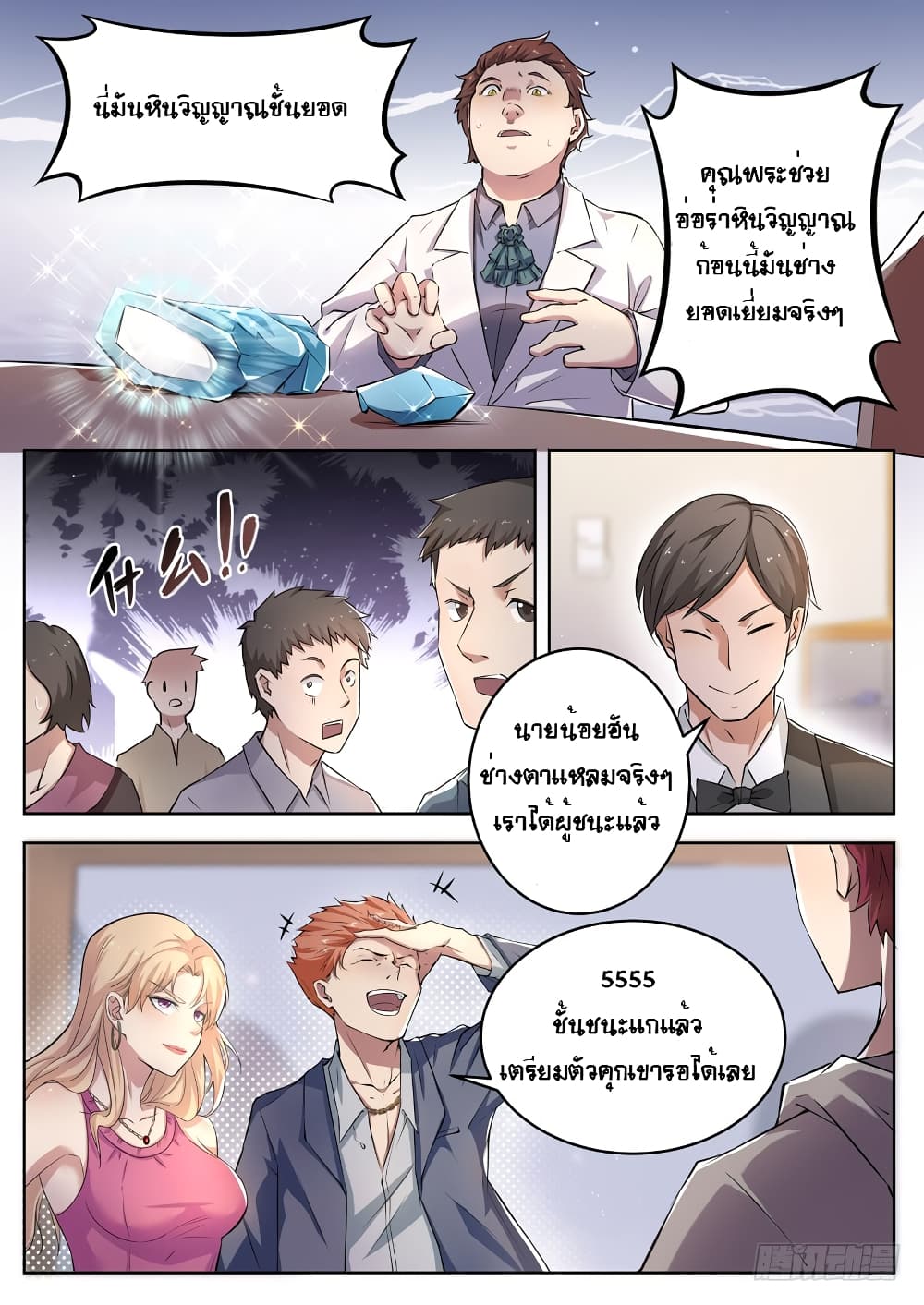 อ่าน Modern Day God ตอนที่ 6 6 TH แปลไทย - Niceoppai