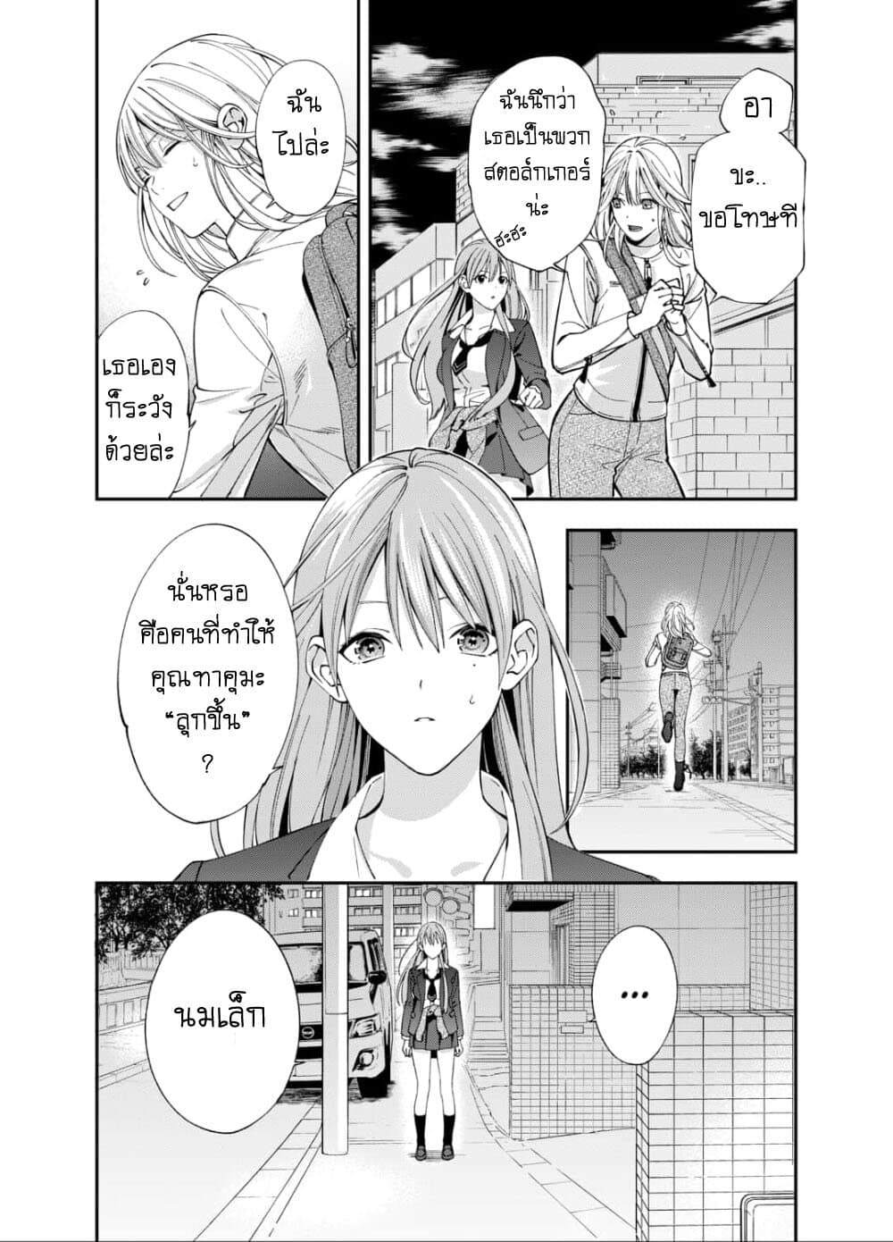 อ่าน Haisha-san, a tatemasu! ตอนที่ 2 2 TH แปลไทย - Niceoppai