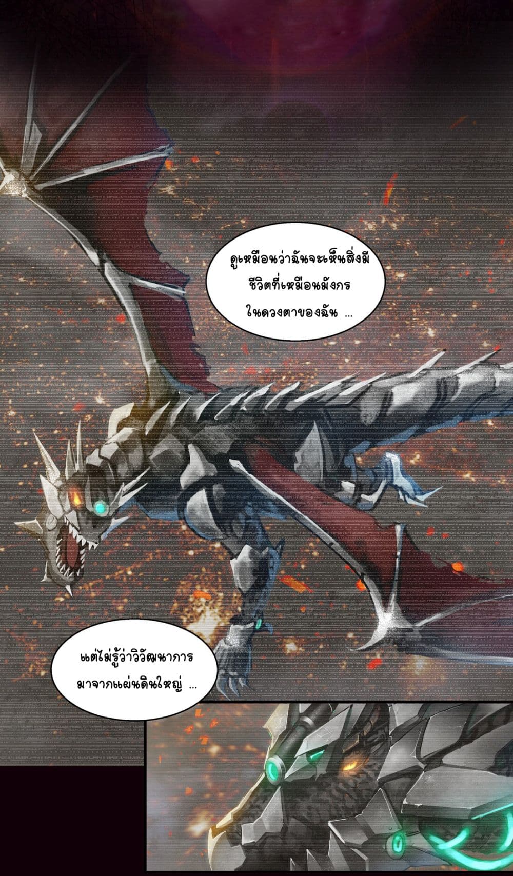 อ่าน The Sword of Dawn ตอนที่ 1 1 TH แปลไทย - Niceoppai