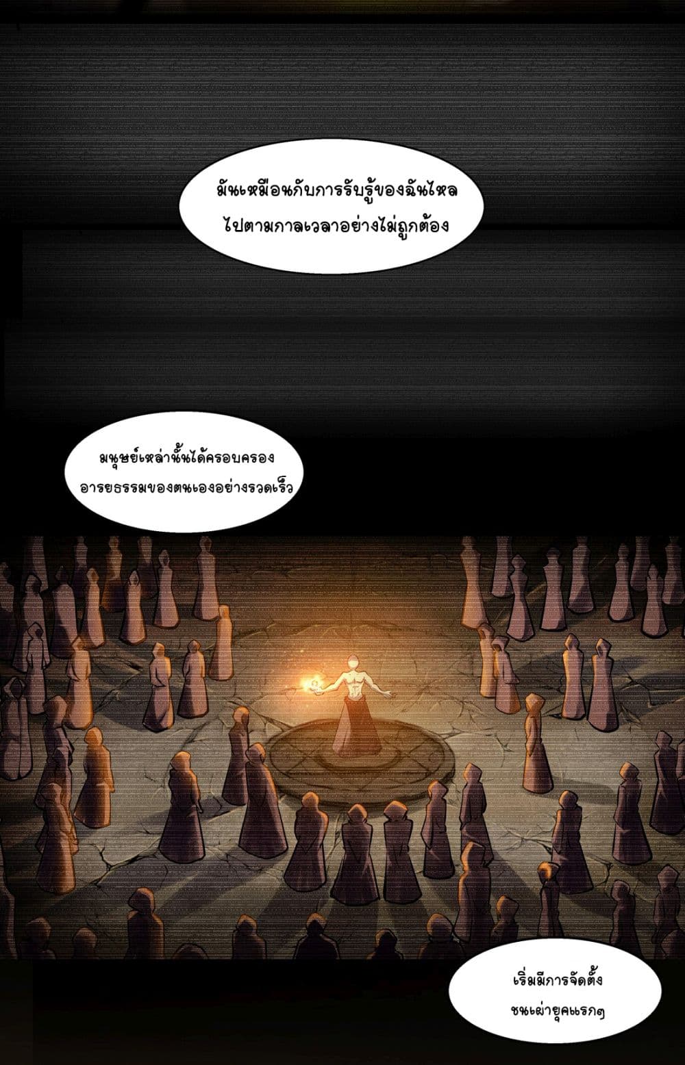 อ่าน The Sword of Dawn ตอนที่ 1 1 TH แปลไทย - Niceoppai