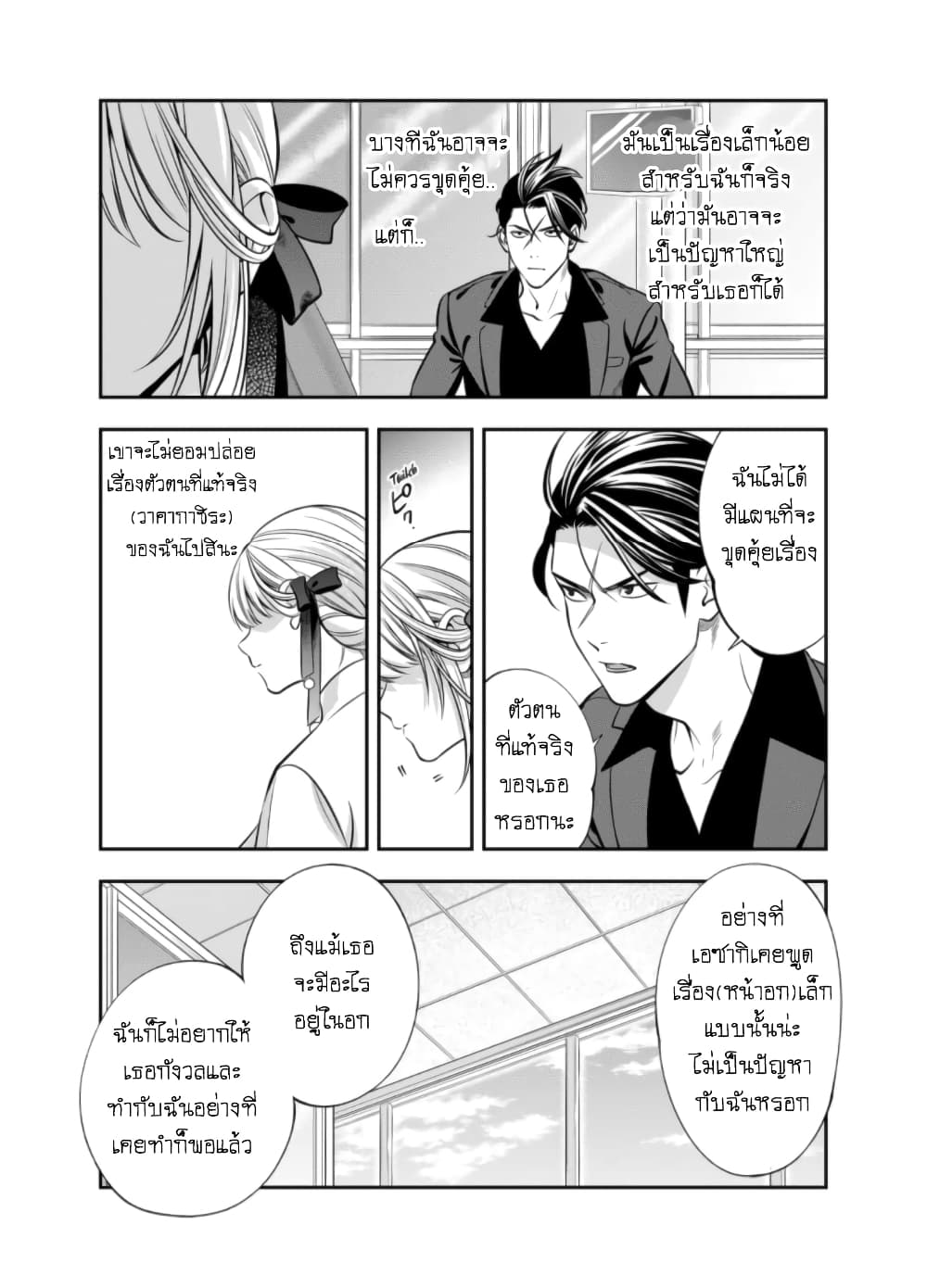อ่าน Haisha-san, a tatemasu! ตอนที่ 5 5 TH แปลไทย - Niceoppai
