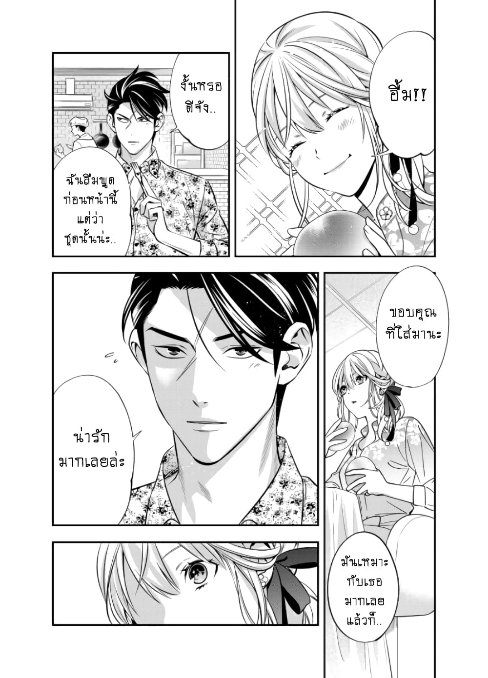 อ่าน Haisha-san, a tatemasu! ตอนที่ 7 7 TH แปลไทย - Niceoppai
