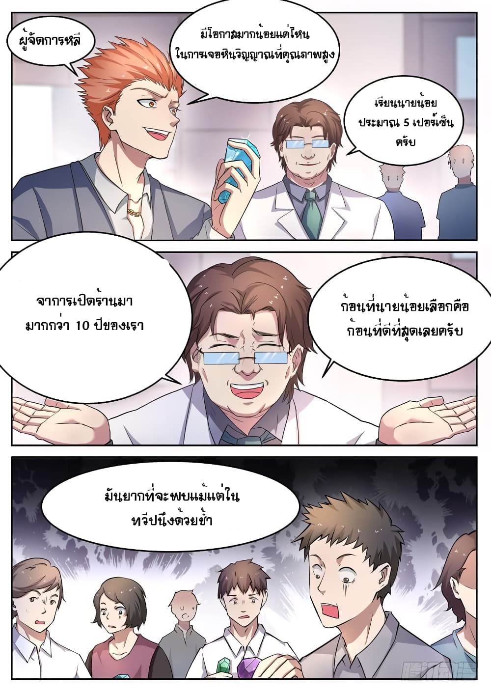 อ่าน Modern Day God ตอนที่ 6 6 TH แปลไทย - Niceoppai