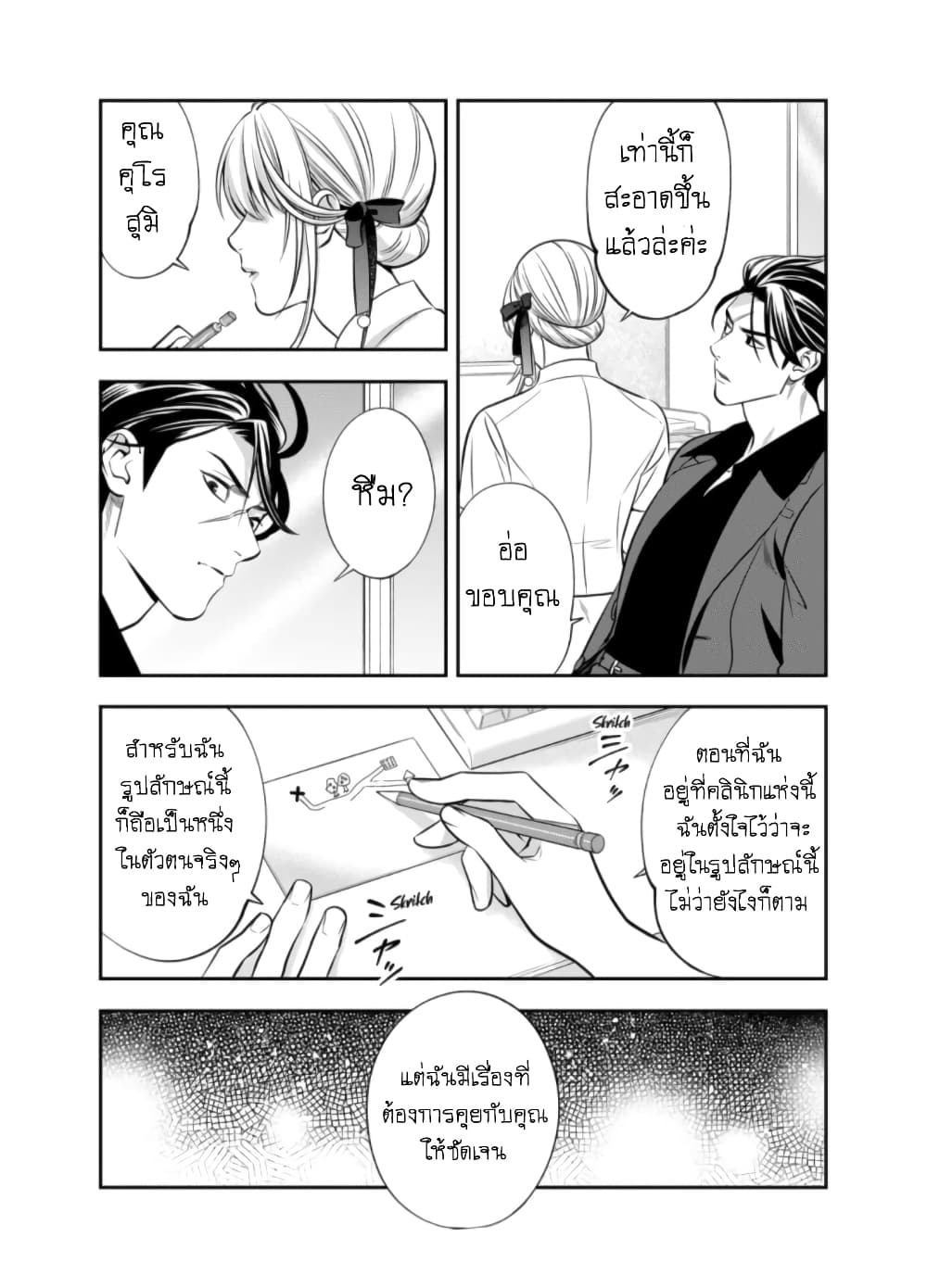 อ่าน Haisha-san, a tatemasu! ตอนที่ 5 5 TH แปลไทย - Niceoppai