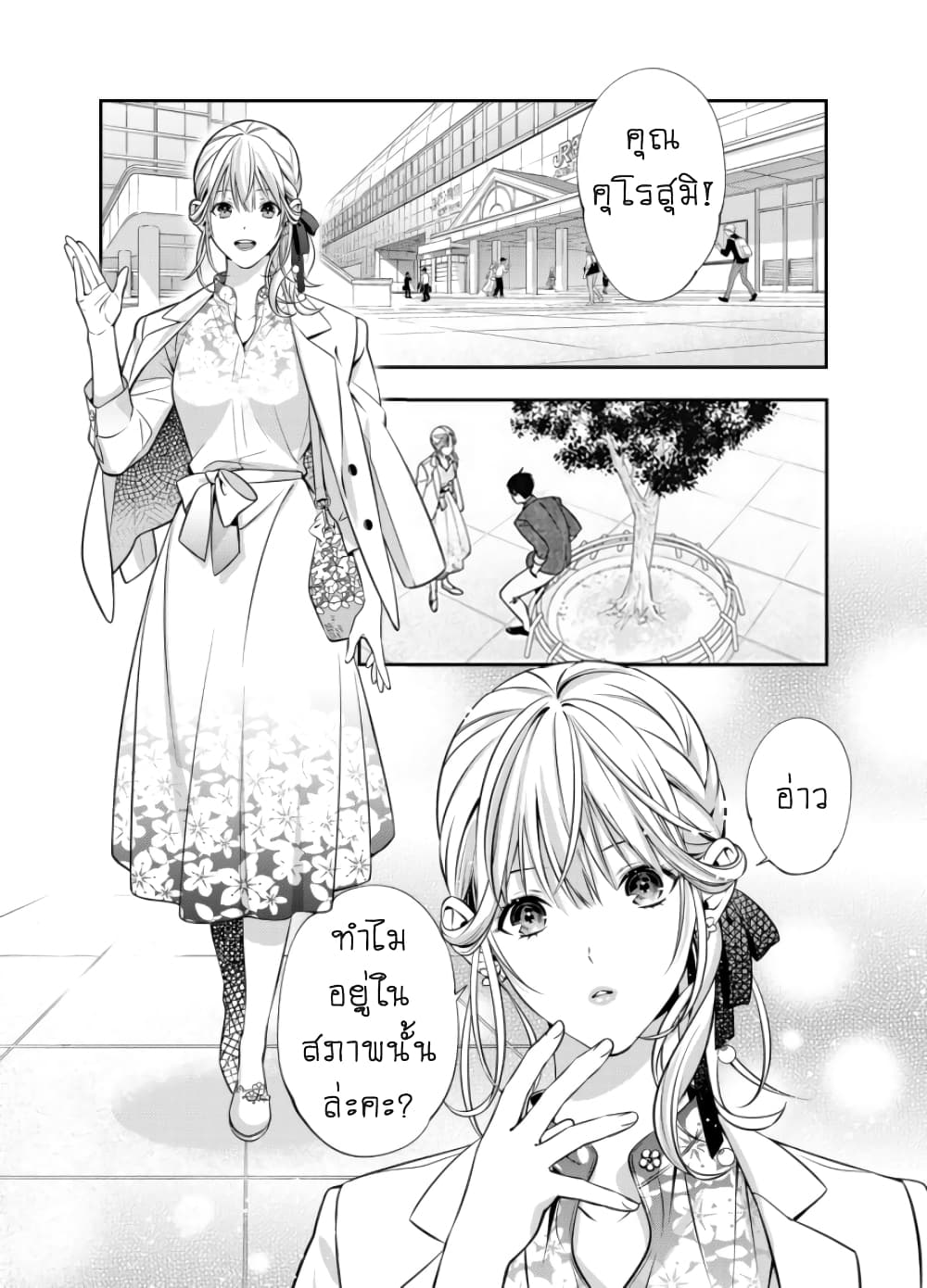 อ่าน Haisha-san, a tatemasu! ตอนที่ 7 7 TH แปลไทย - Niceoppai