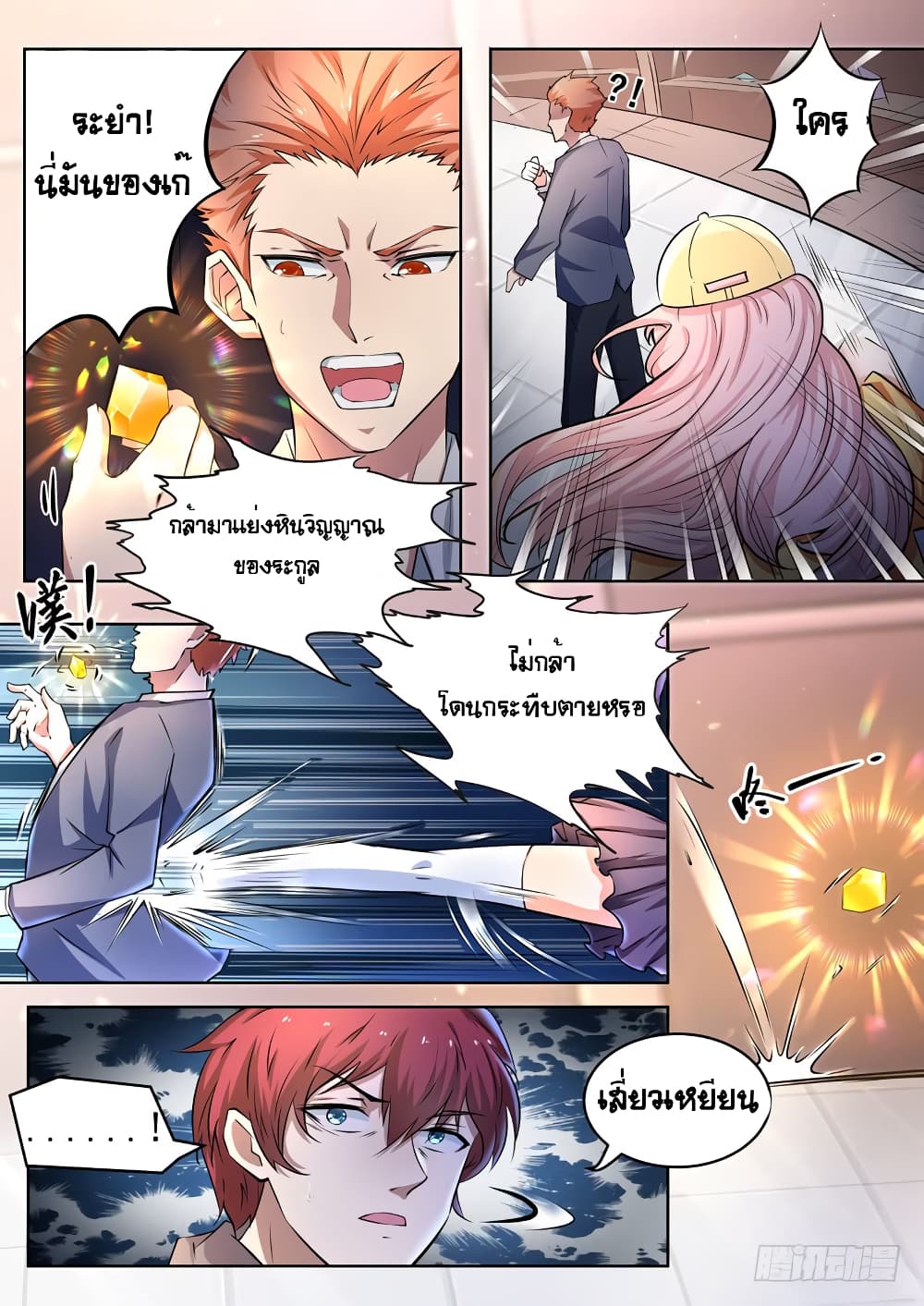 อ่าน Modern Day God ตอนที่ 7 7 TH แปลไทย - Niceoppai