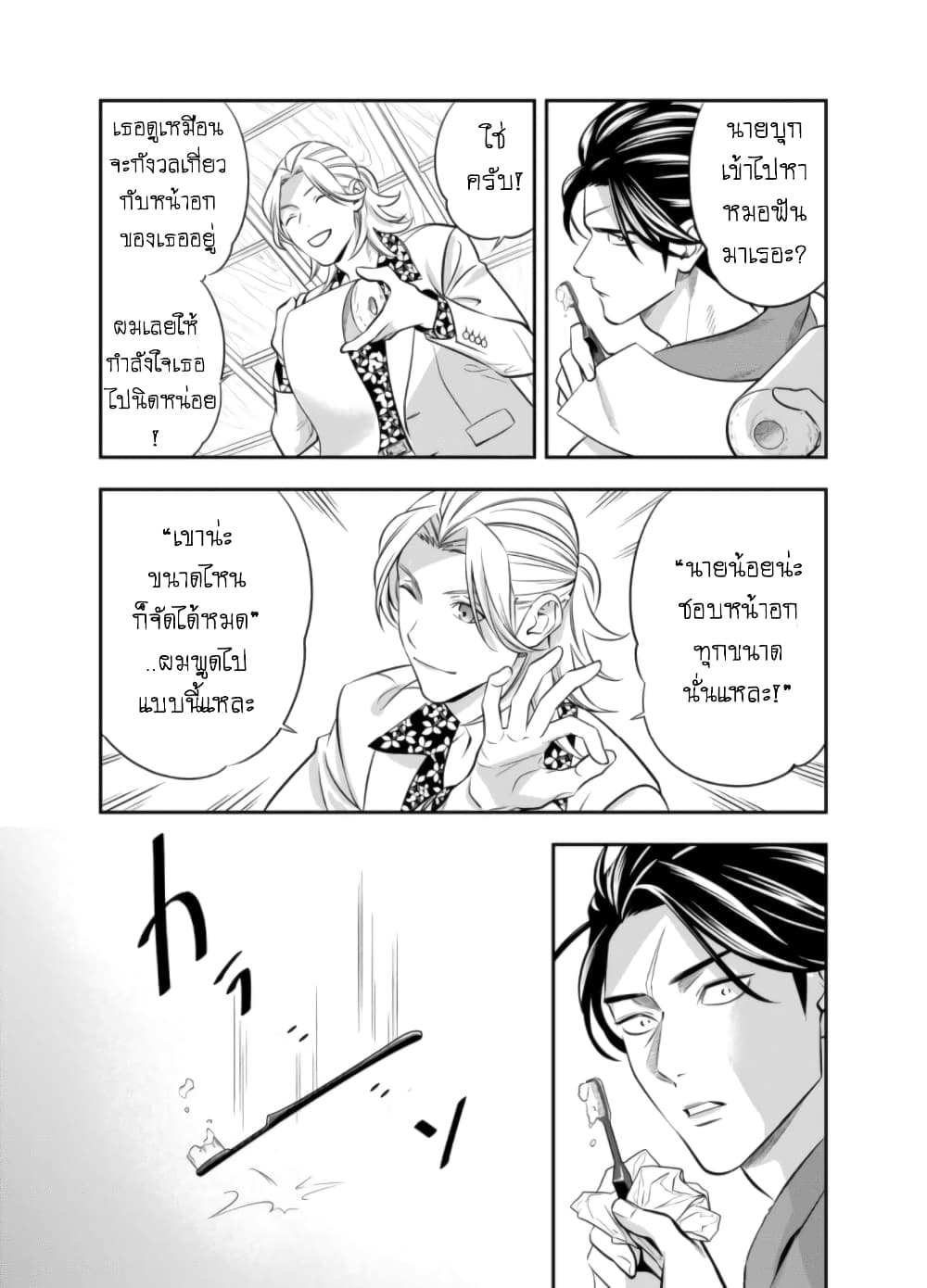 อ่าน Haisha-san, a tatemasu! ตอนที่ 5 5 TH แปลไทย - Niceoppai