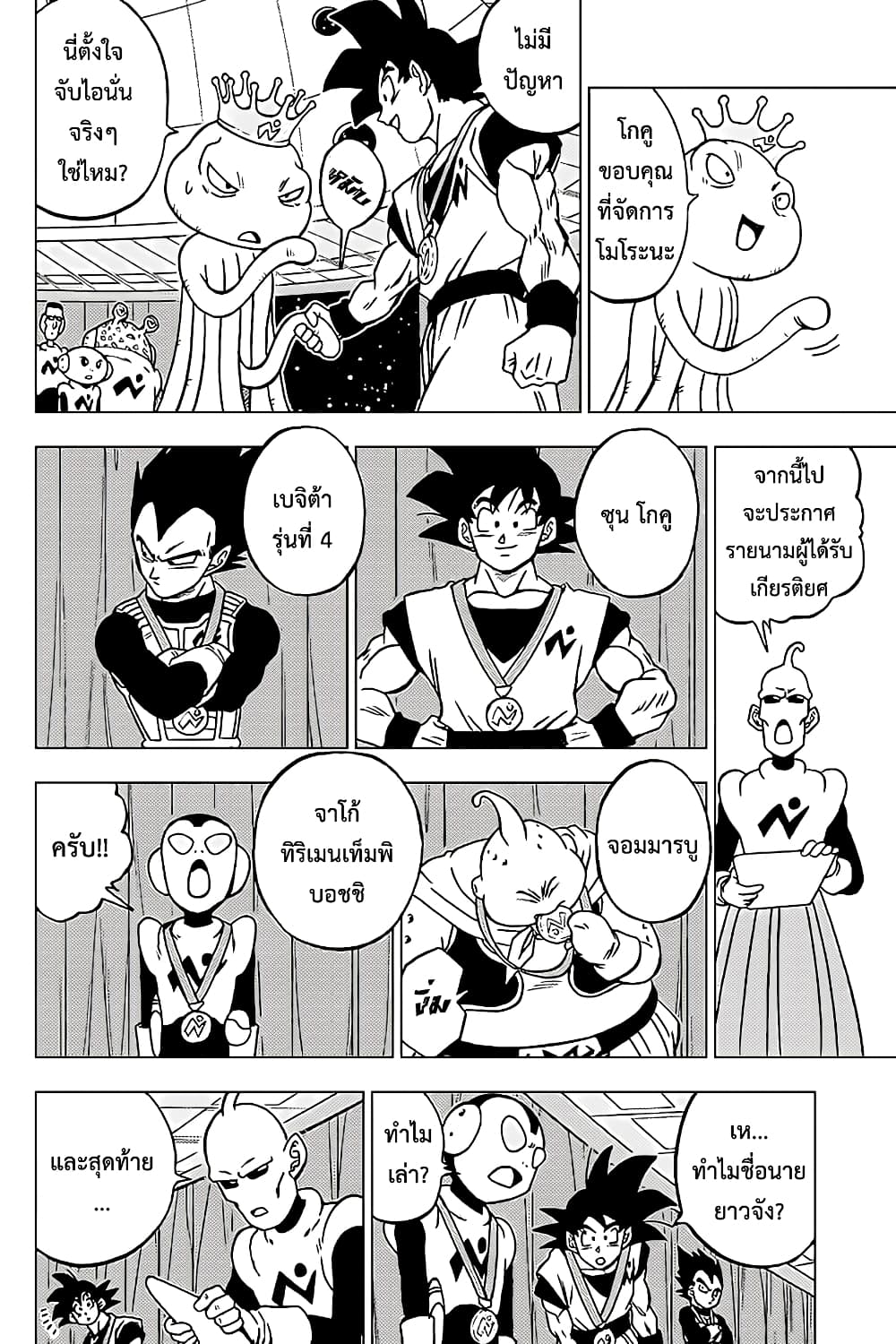 อ่าน Dragon Ball Super ตอนที่ 67 แฮปปี้เอนดิ้ง...และหลังจากนั้น... TH ...