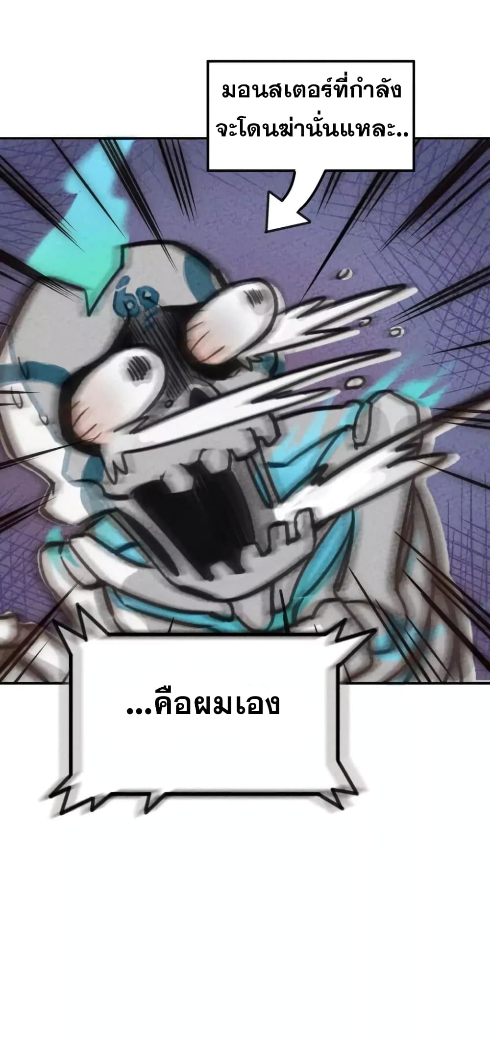 อ่าน Weakest Little Monster ตอนที่ 1 1 TH แปลไทย - Niceoppai