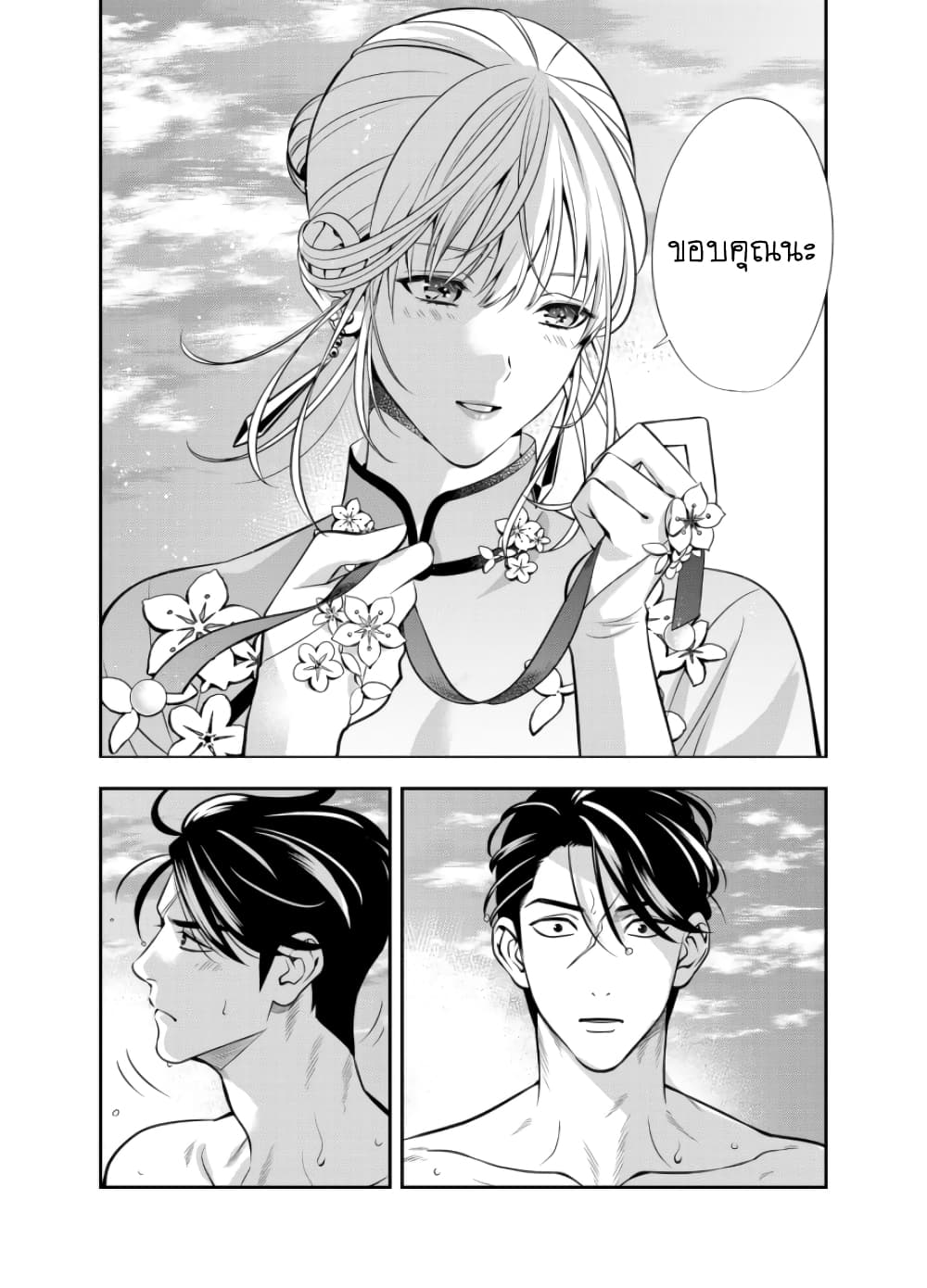 อ่าน Haisha-san, a tatemasu! ตอนที่ 8 8 TH แปลไทย - Niceoppai