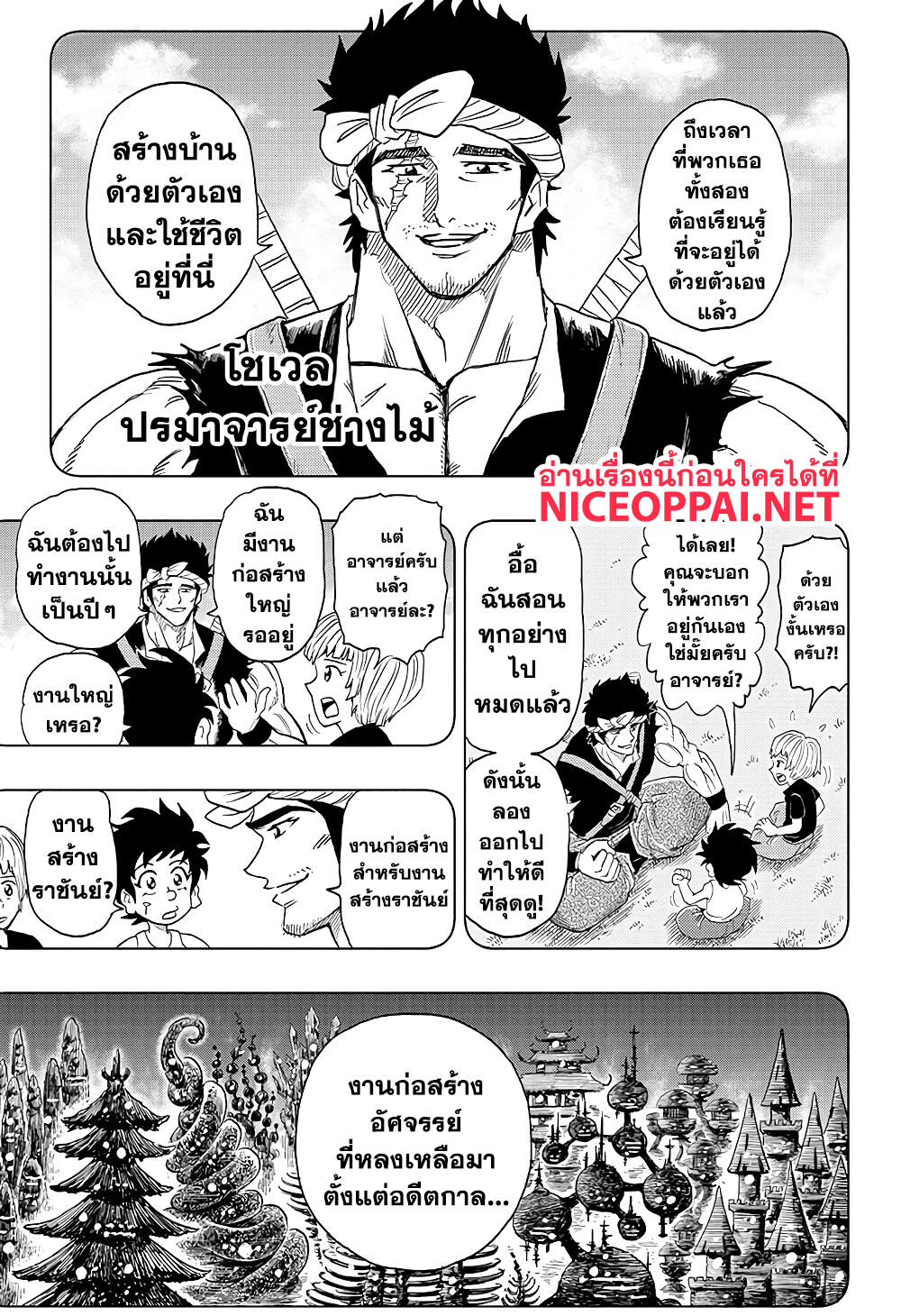 อ่าน Build King ตอนที่ 1 ทงคาชิกับเรนกะ n TH แปลไทย - Niceoppai