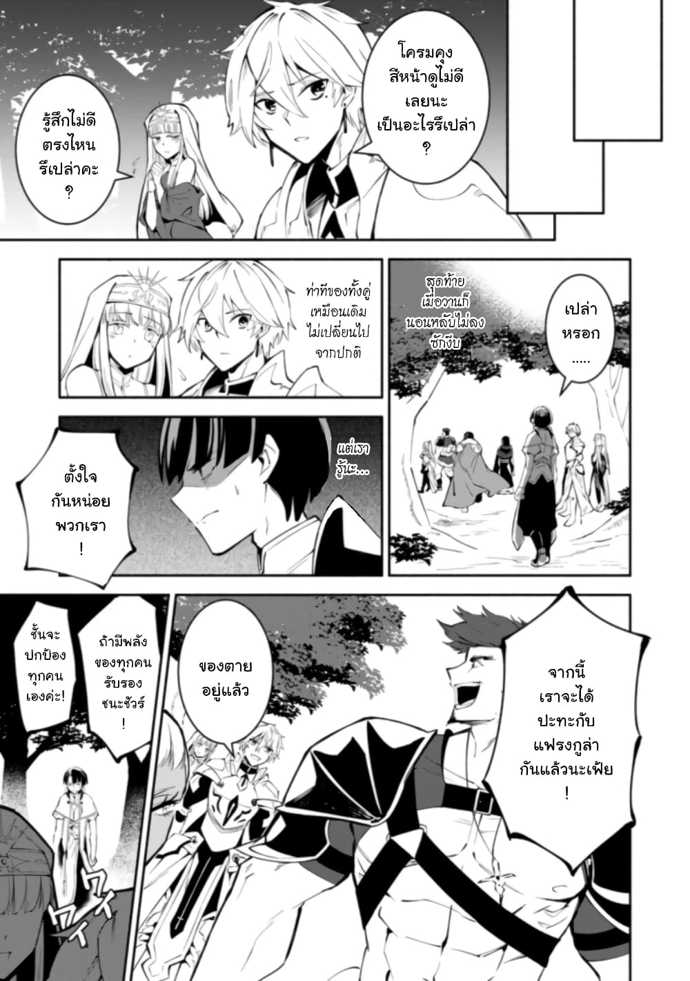 อ่าน Koibito o netorare, Yuusha party kara tsuihou sa retakedo, EX ...