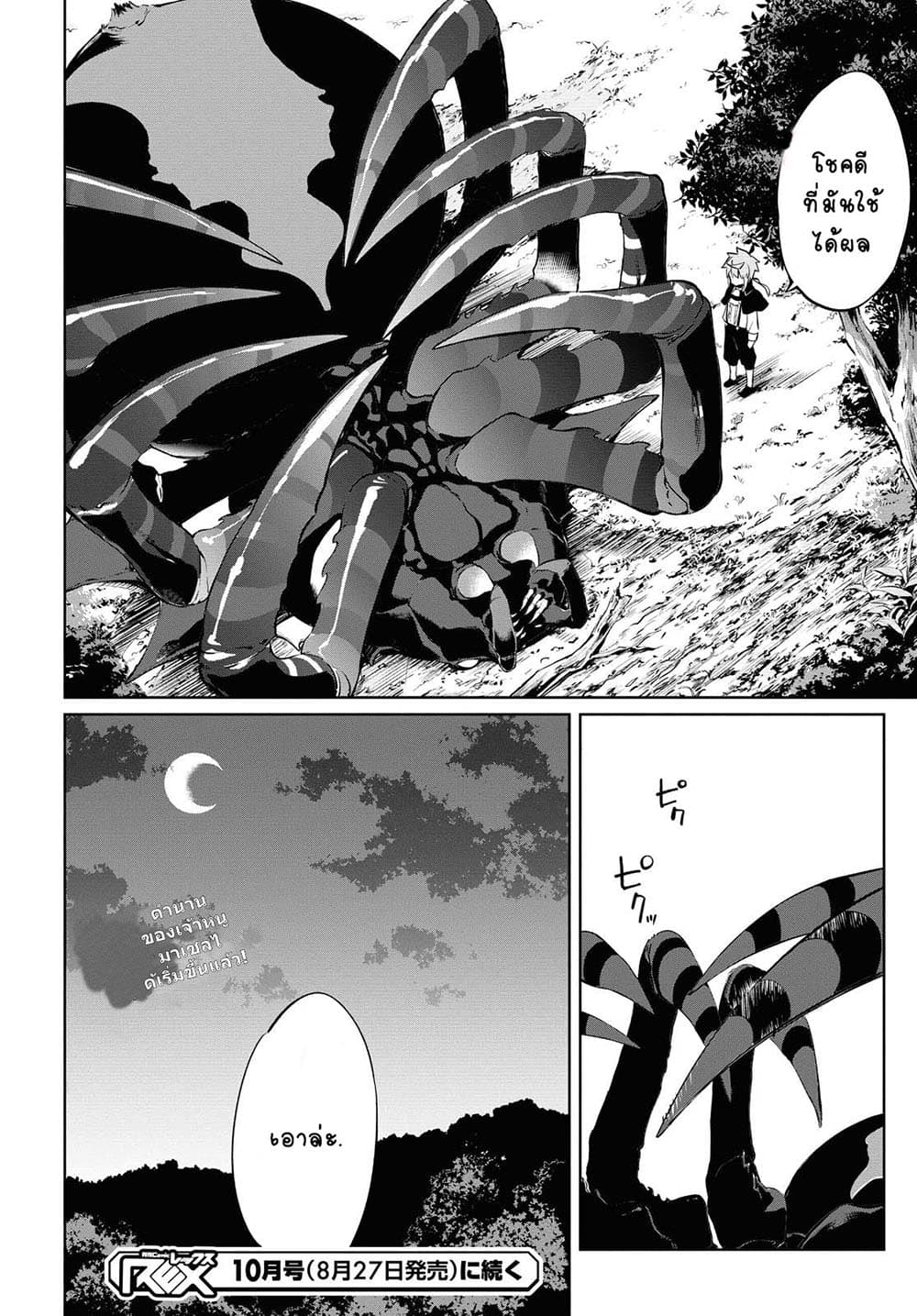 อ่าน The Greatest Philosopher With Zero Magic ตอนที่ 1 1 TH แปลไทย ...