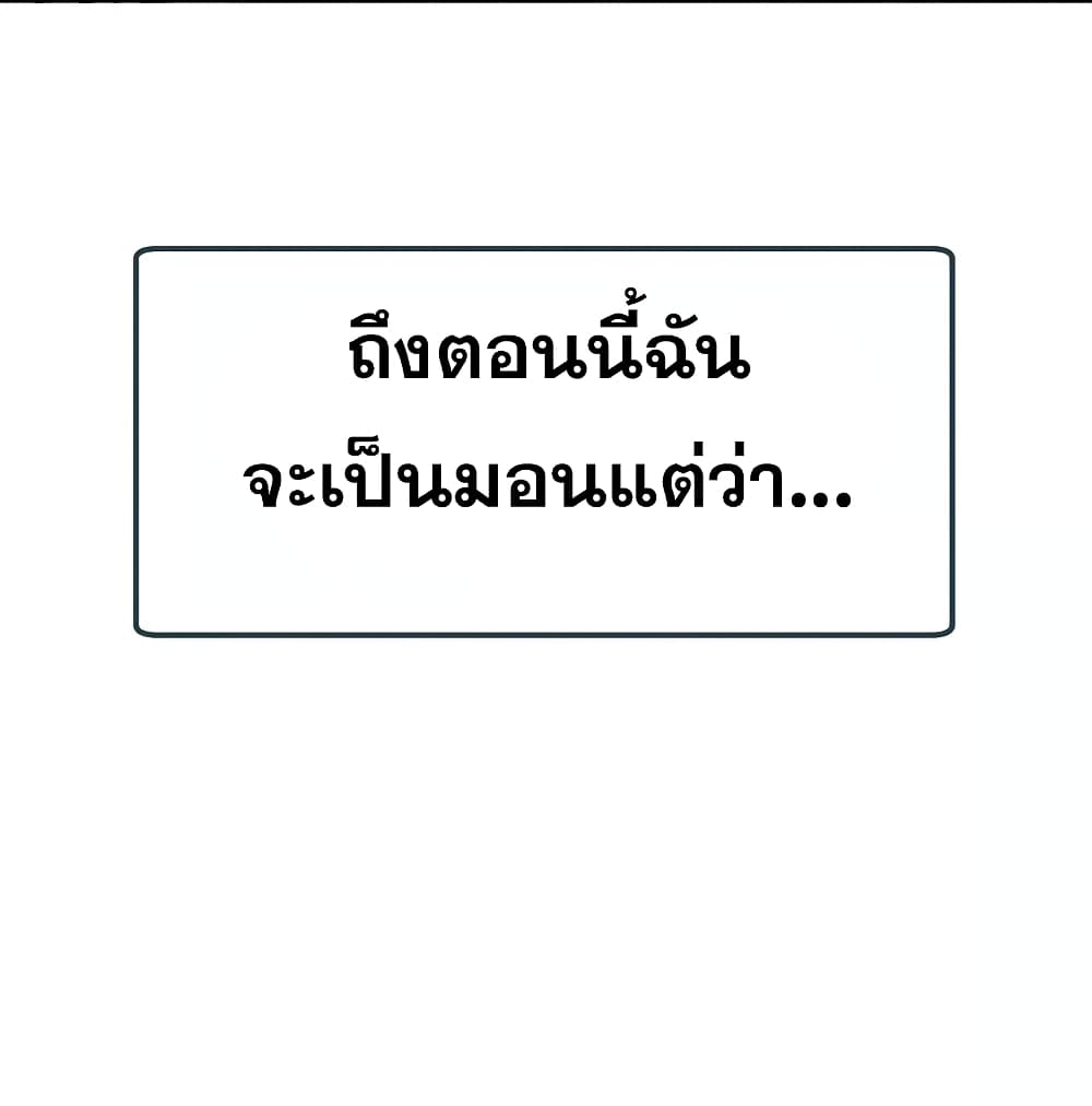 อ่าน Weakest Little Monster ตอนที่ 0 0 TH แปลไทย - Niceoppai