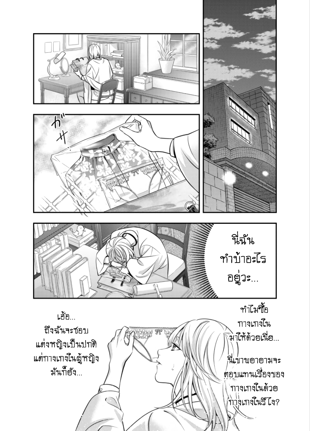 อ่าน Haisha-san, a tatemasu! ตอนที่ 6 6 TH แปลไทย - Niceoppai