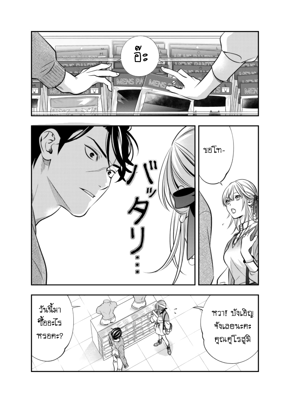 อ่าน Haisha-san, a tatemasu! ตอนที่ 6 6 TH แปลไทย - Niceoppai