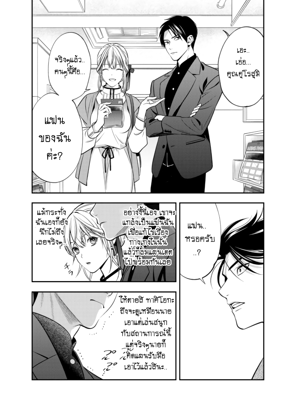 อ่าน Haisha-san, a tatemasu! ตอนที่ 6 6 TH แปลไทย - Niceoppai