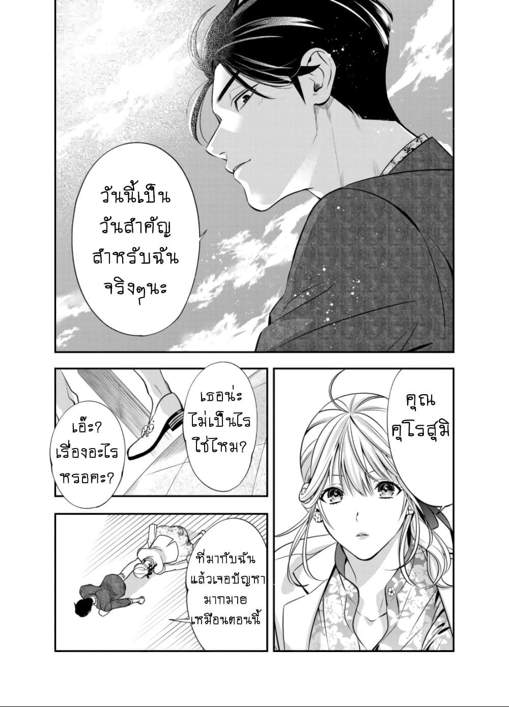 อ่าน Haisha-san, a tatemasu! ตอนที่ 7 7 TH แปลไทย - Niceoppai
