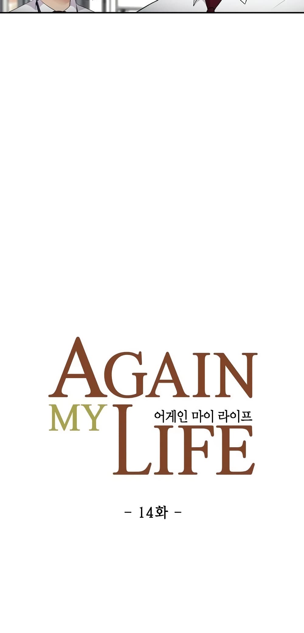อ่าน Again My Life ตอนที่ 14 14 TH แปลไทย - Niceoppai