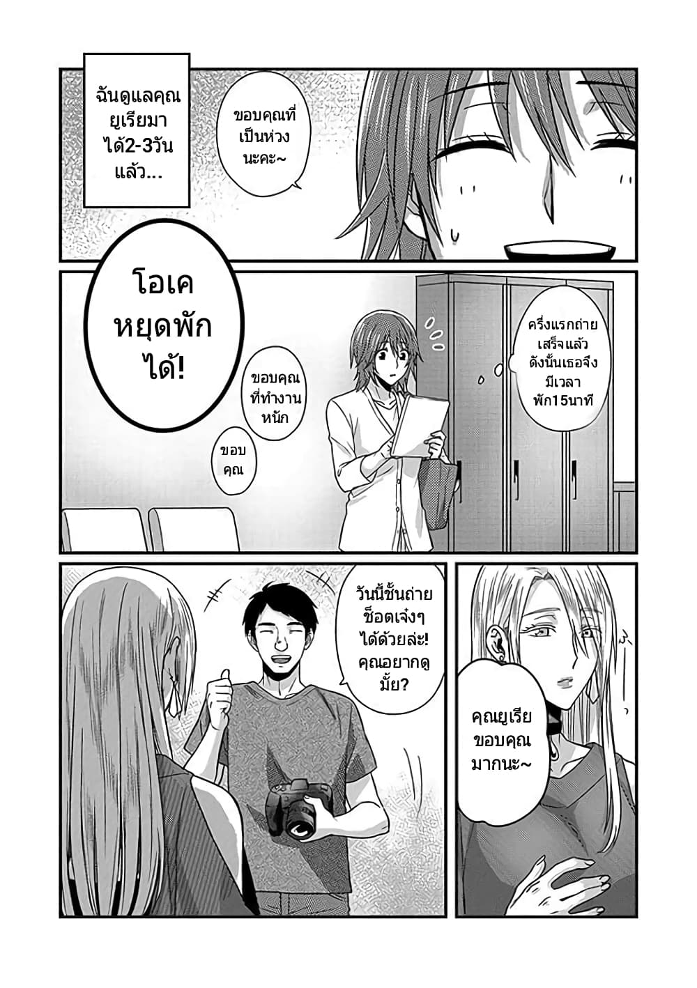 อ่าน Model and Quiet Manager ตอนที่ 1.1 1.1 TH แปลไทย - Niceoppai