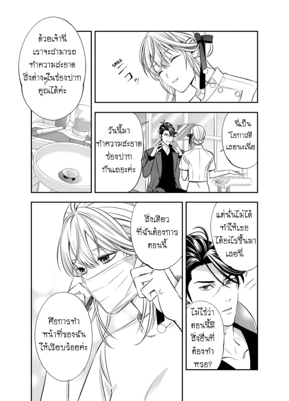 อ่าน Haisha-san, a tatemasu! ตอนที่ 5 5 TH แปลไทย - Niceoppai