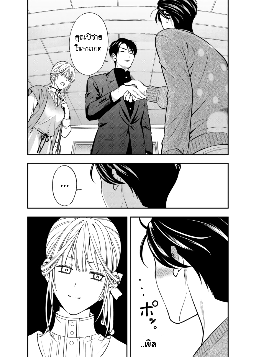 อ่าน Haisha-san, a tatemasu! ตอนที่ 6 6 TH แปลไทย - Niceoppai