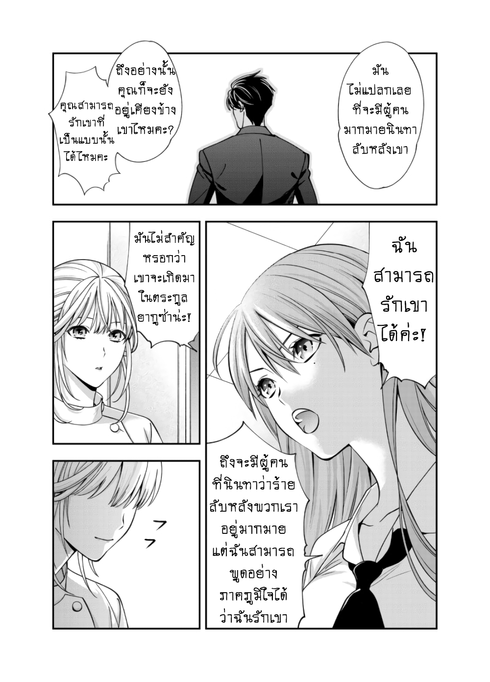 อ่าน Haisha-san, a tatemasu! ตอนที่ 9 9 TH แปลไทย - Niceoppai