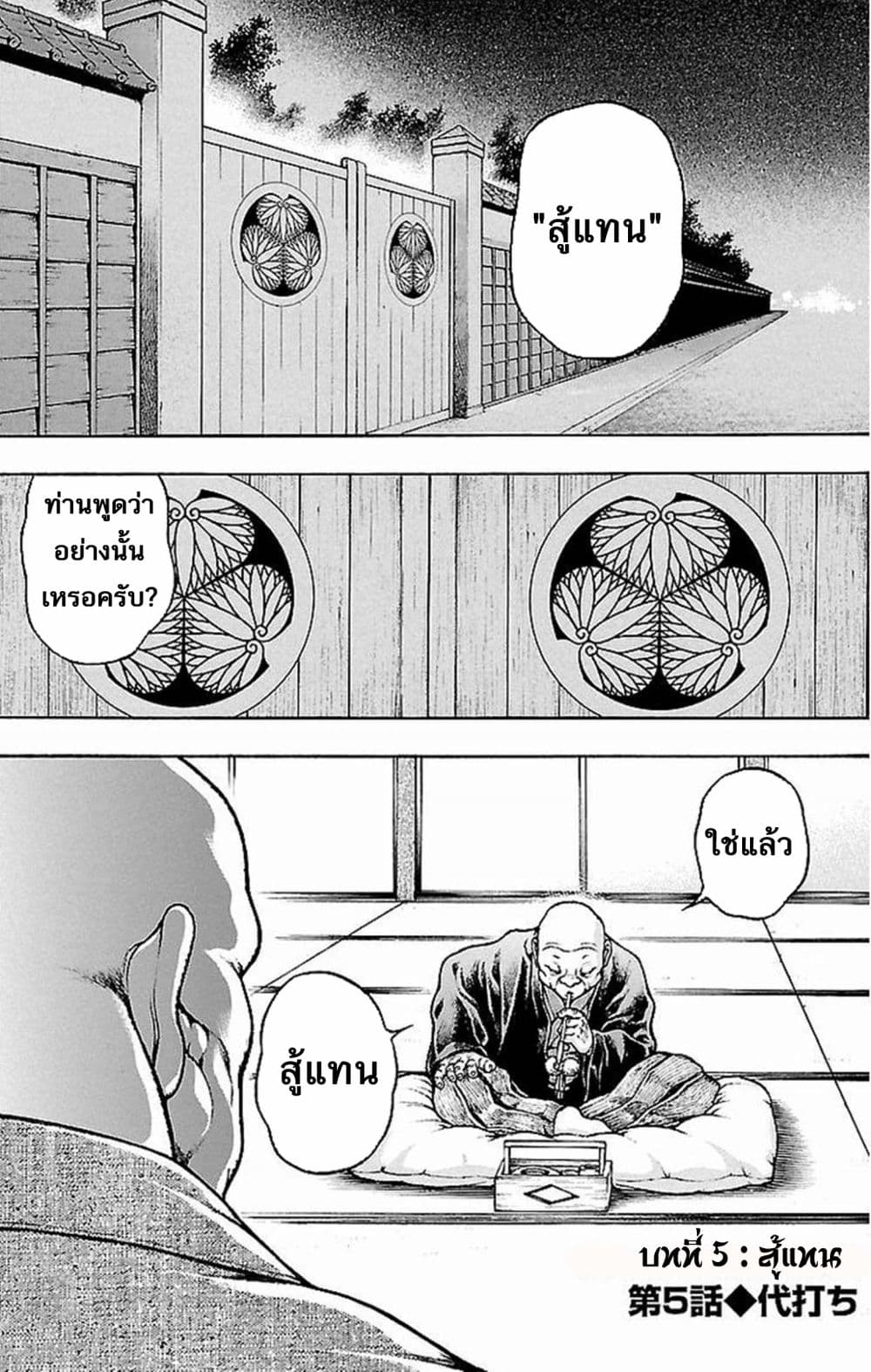อ่าน Baki Gaiden: Kenjin ตอนที่ 5 สู้แทน (ตอนจบ) TH แปลไทย - Niceoppai