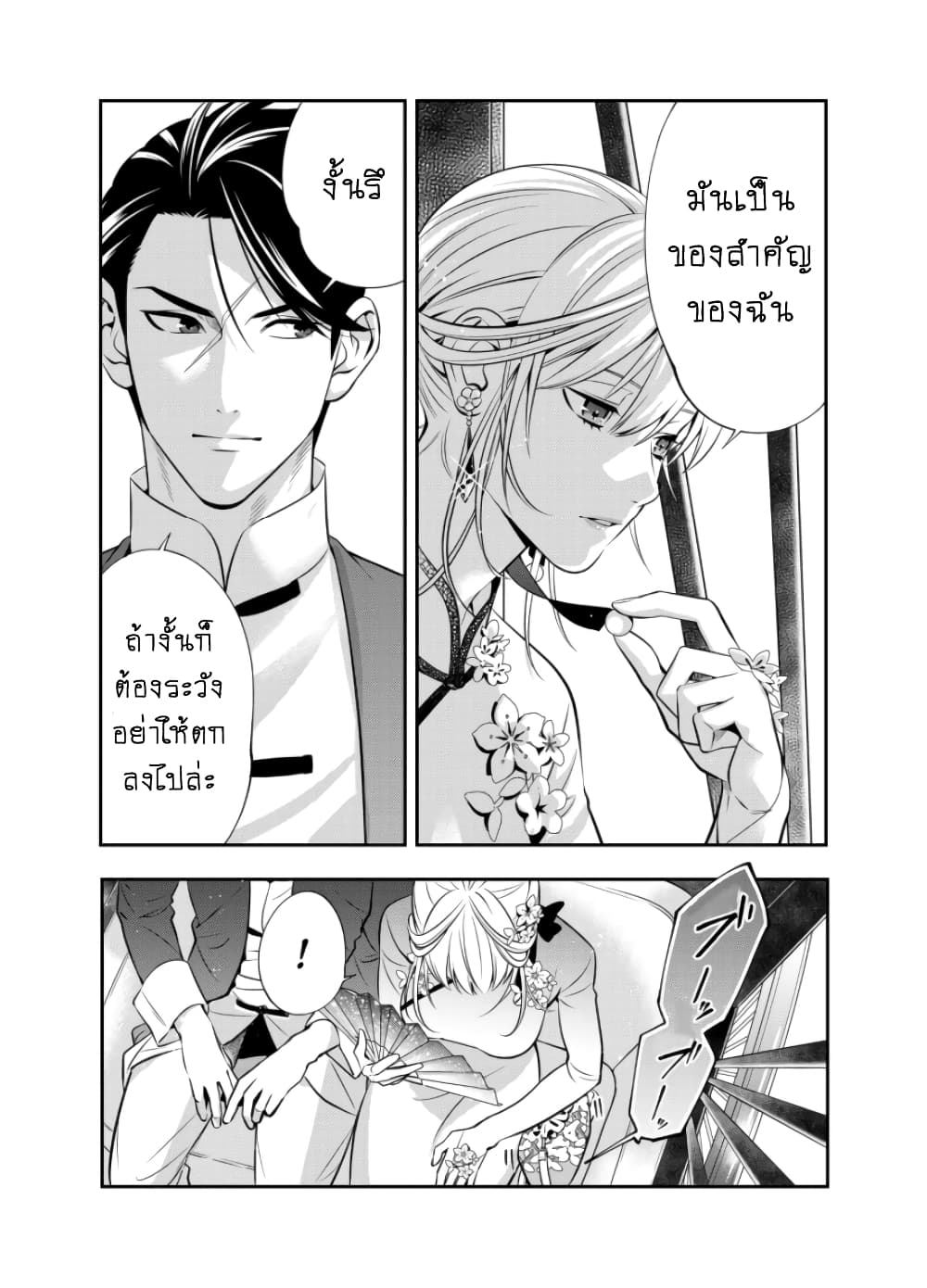 อ่าน Haisha-san, a tatemasu! ตอนที่ 7 7 TH แปลไทย - Niceoppai