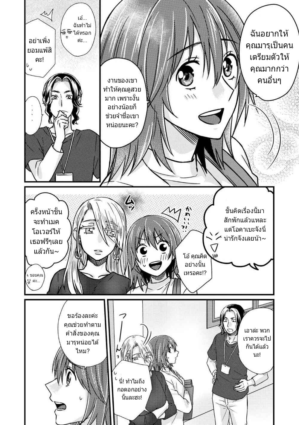 อ่าน Model and Quiet Manager ตอนที่ 2 2 TH แปลไทย - Niceoppai