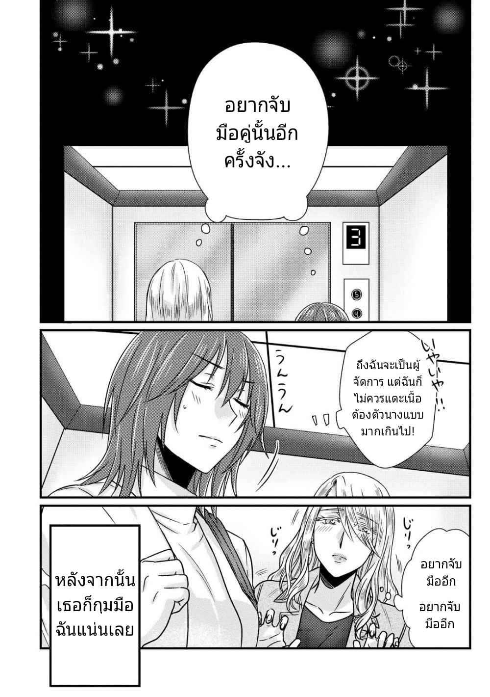 อ่าน Model and Quiet Manager ตอนที่ 2 2 TH แปลไทย - Niceoppai
