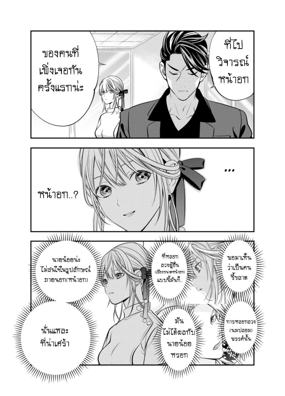 อ่าน Haisha-san, a tatemasu! ตอนที่ 5 5 TH แปลไทย - Niceoppai