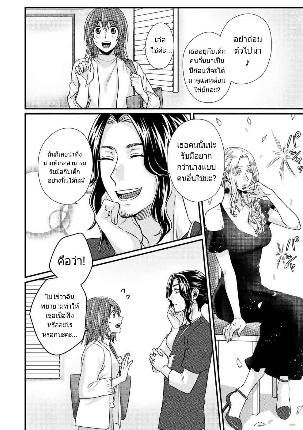 อ่าน Model and Quiet Manager ตอนที่ 2 2 TH แปลไทย - Niceoppai