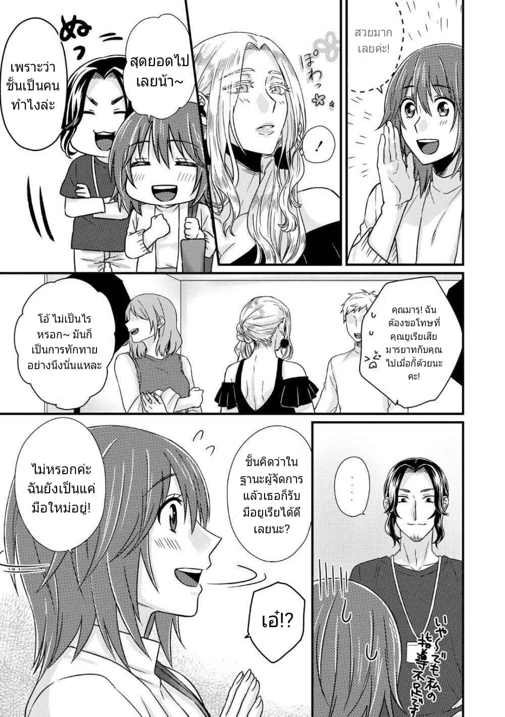 อ่าน Model and Quiet Manager ตอนที่ 2 2 TH แปลไทย - Niceoppai