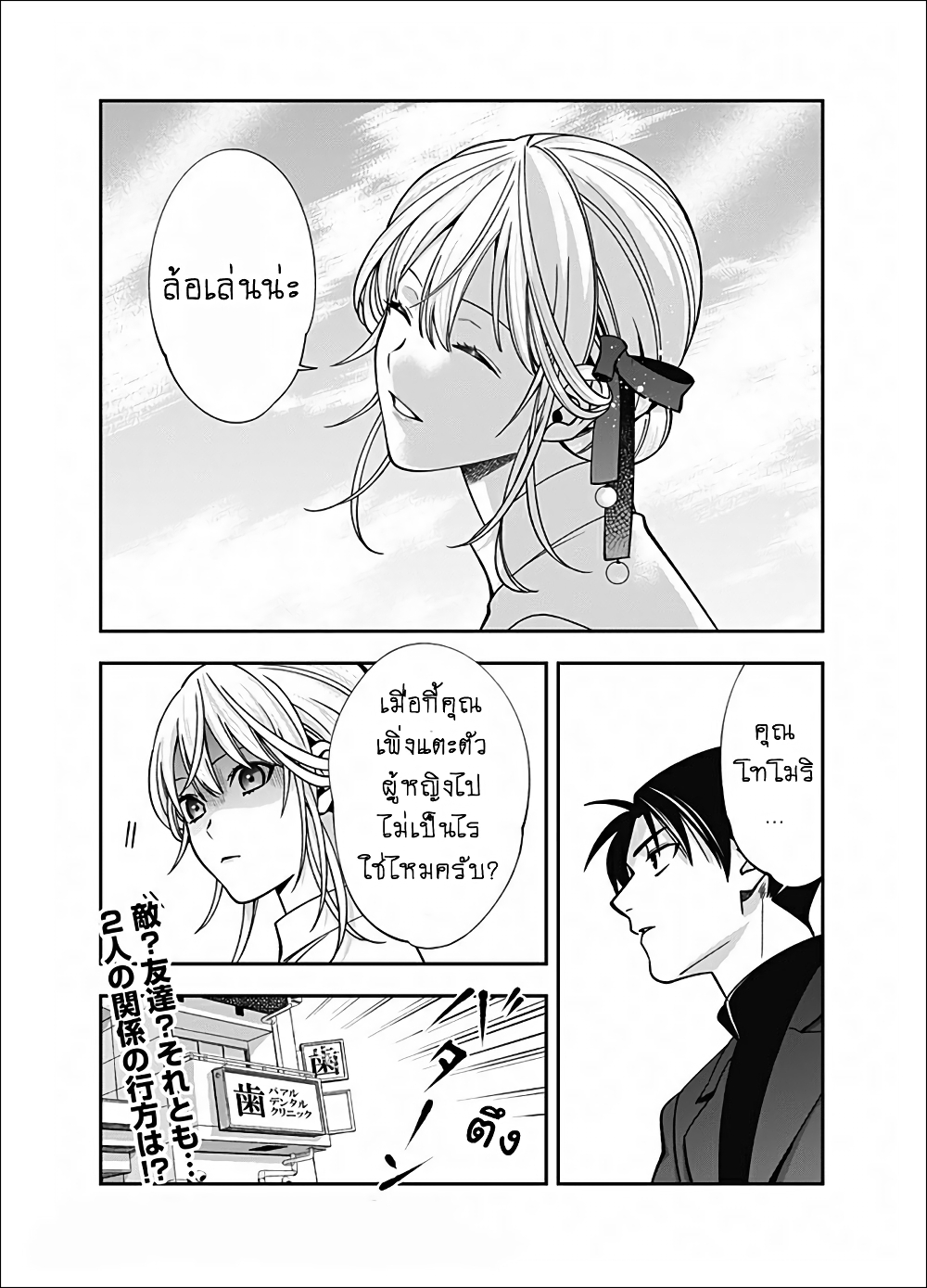อ่าน Haisha-san, a tatemasu! ตอนที่ 9 9 TH แปลไทย - Niceoppai