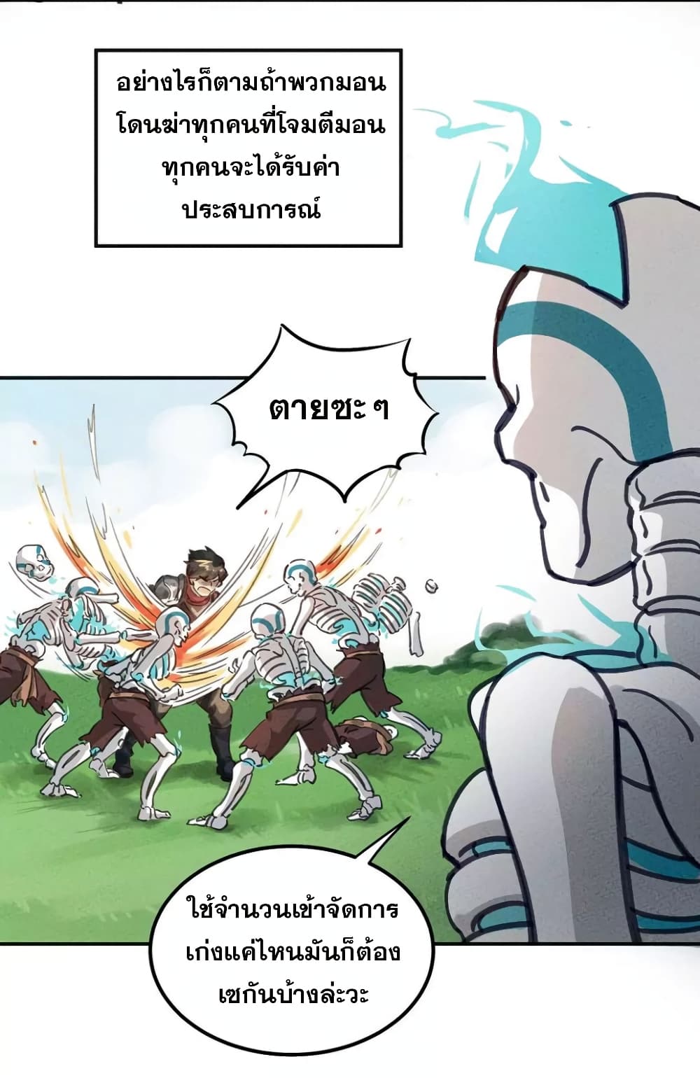 อ่าน Weakest Little Monster ตอนที่ 2 2 TH แปลไทย - Niceoppai