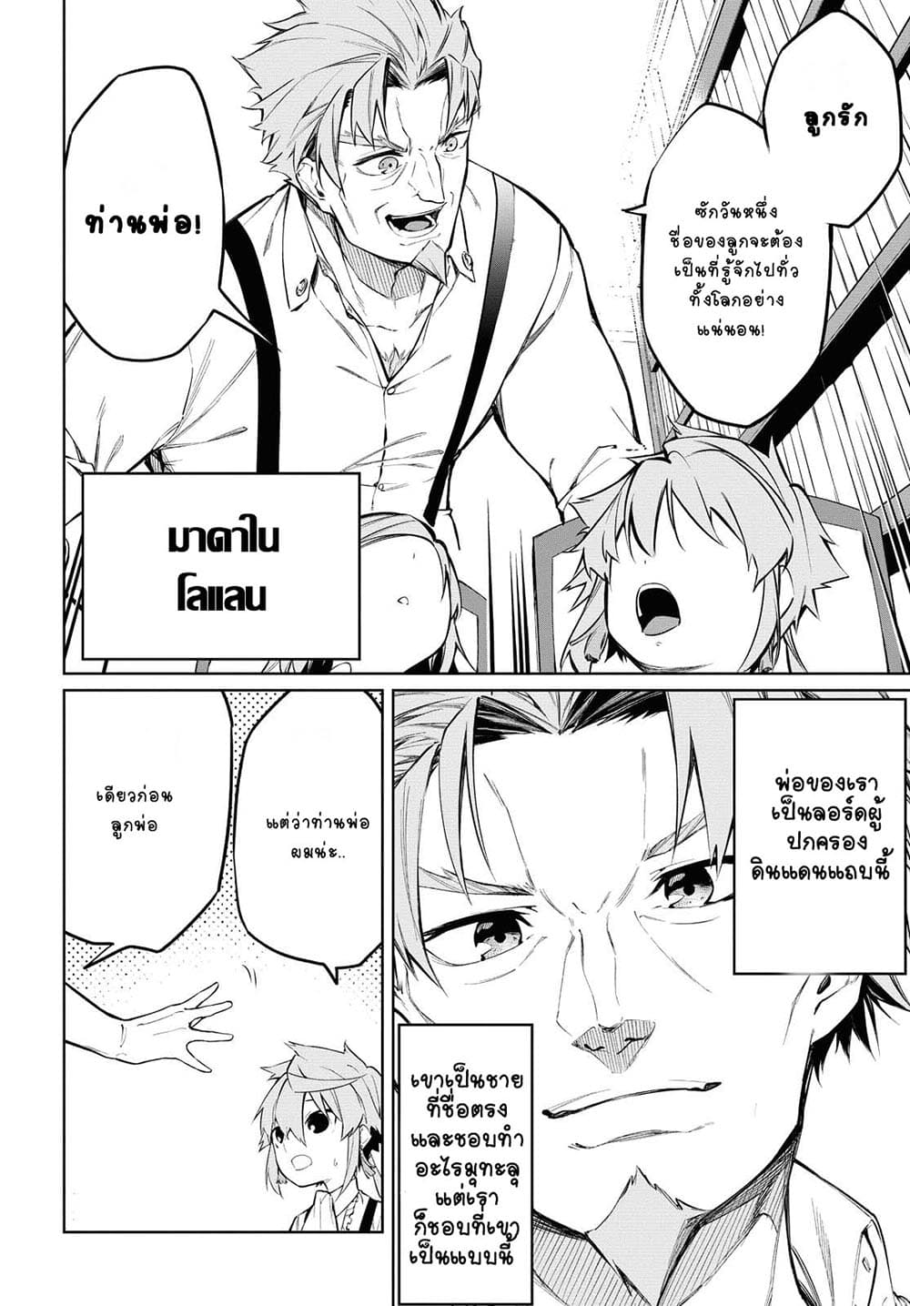 อ่าน The Greatest Philosopher With Zero Magic ตอนที่ 1 1 TH แปลไทย ...