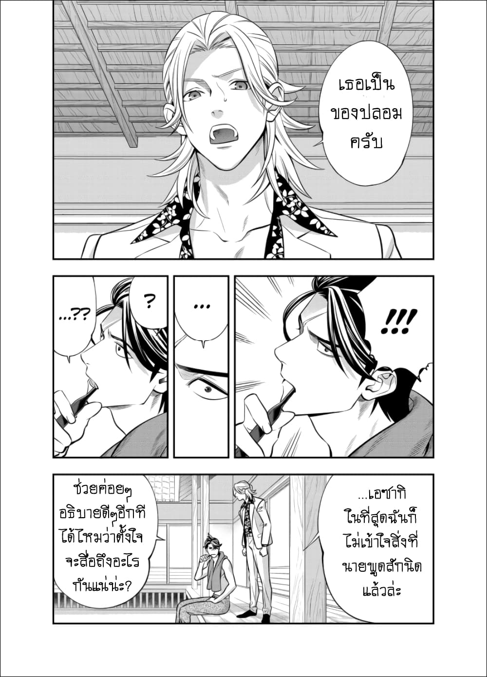 อ่าน Haisha-san, a tatemasu! ตอนที่ 5 5 TH แปลไทย - Niceoppai