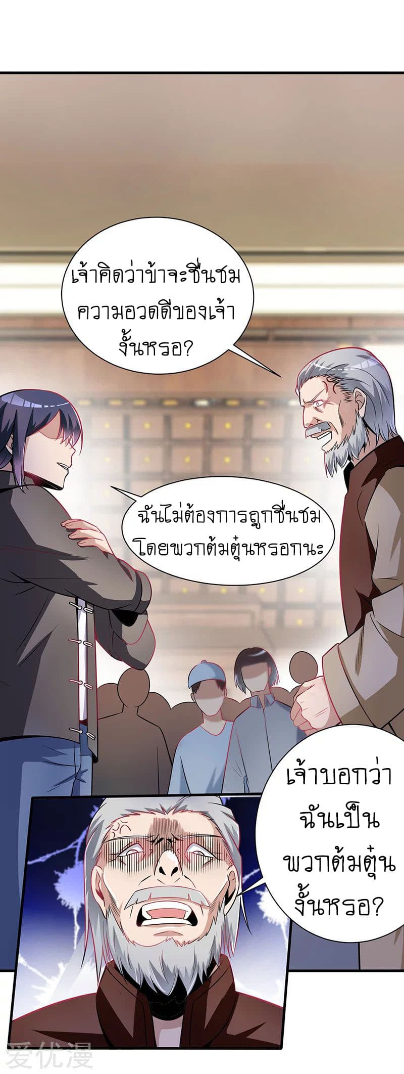 อ่าน Peerless and Strong ตอนที่ 4 4 TH แปลไทย - Niceoppai