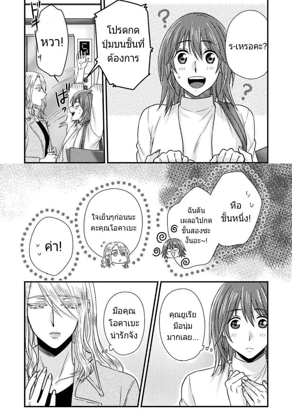 อ่าน Model and Quiet Manager ตอนที่ 2 2 TH แปลไทย - Niceoppai