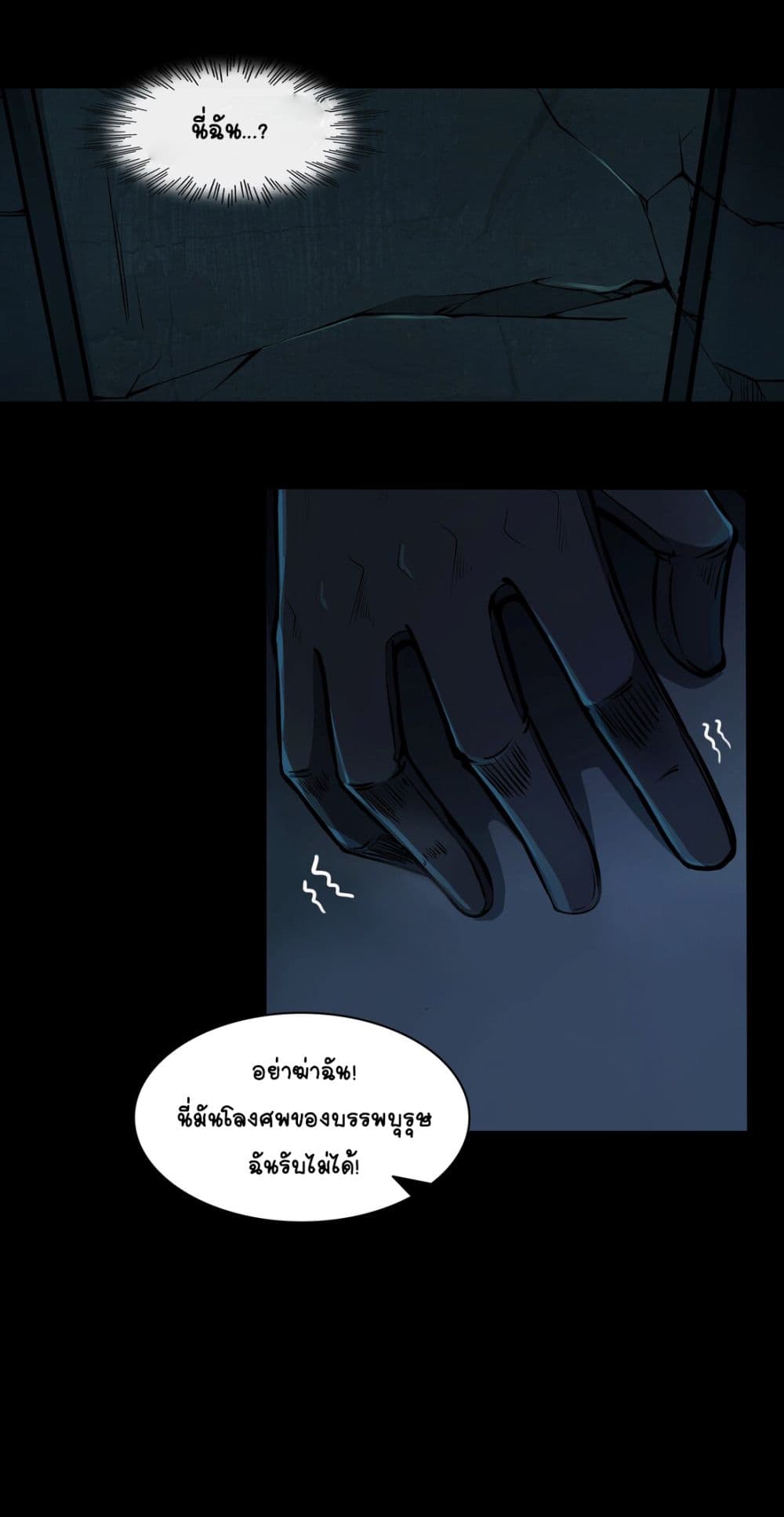 อ่าน The Sword of Dawn ตอนที่ 1 1 TH แปลไทย - Niceoppai