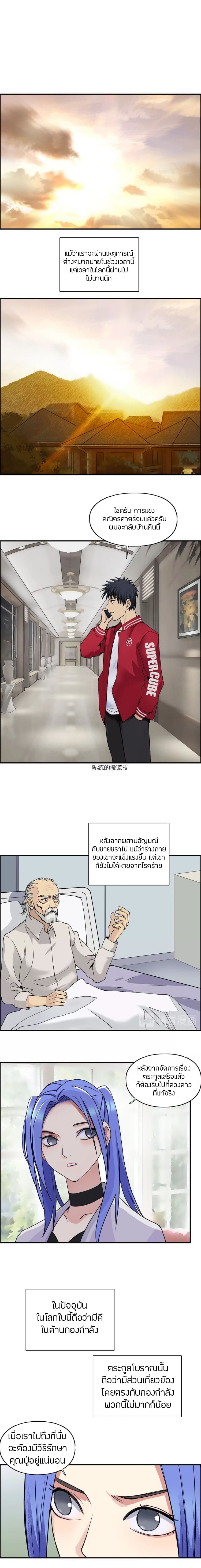 อ่าน Super Cube ตอนที่ 113 113 TH แปลไทย - Niceoppai
