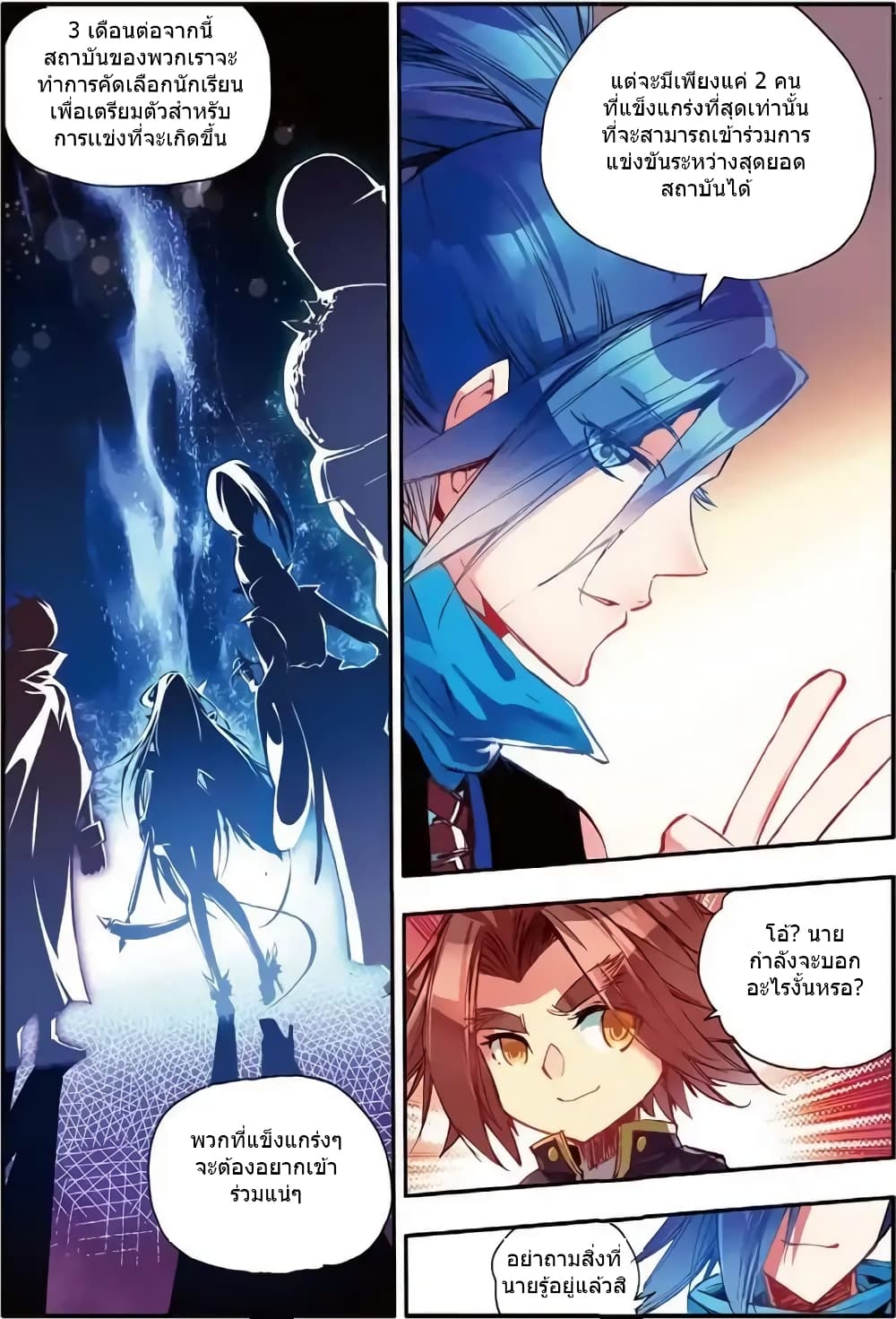 อ่าน Legend of Phoenix ตอนที่ 41 41 TH แปลไทย - Niceoppai