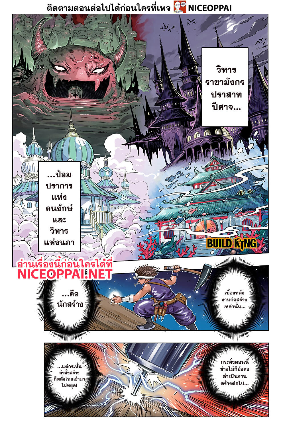 อ่าน Build King ตอนที่ 1 ทงคาชิกับเรนกะ n TH แปลไทย - Niceoppai