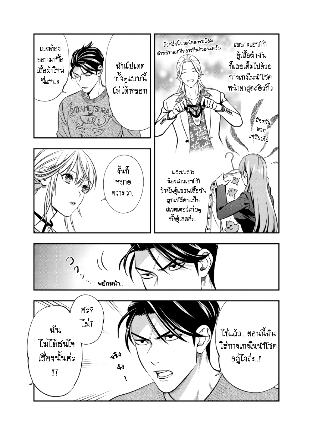 อ่าน Haisha-san, a tatemasu! ตอนที่ 6 6 TH แปลไทย - Niceoppai