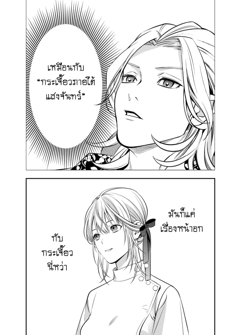 อ่าน Haisha-san, a tatemasu! ตอนที่ 5 5 TH แปลไทย - Niceoppai