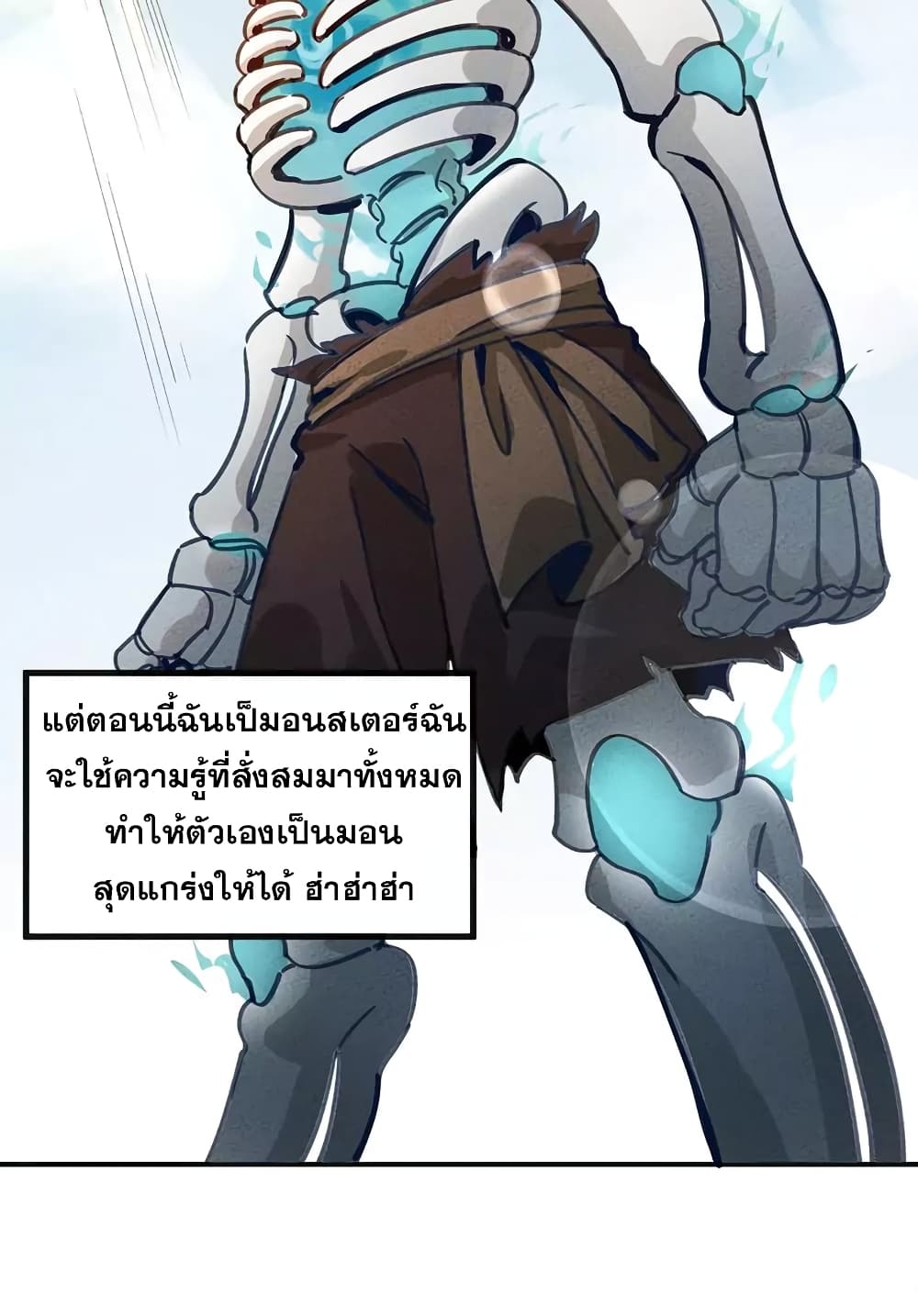อ่าน Weakest Little Monster ตอนที่ 0 0 TH แปลไทย - Niceoppai