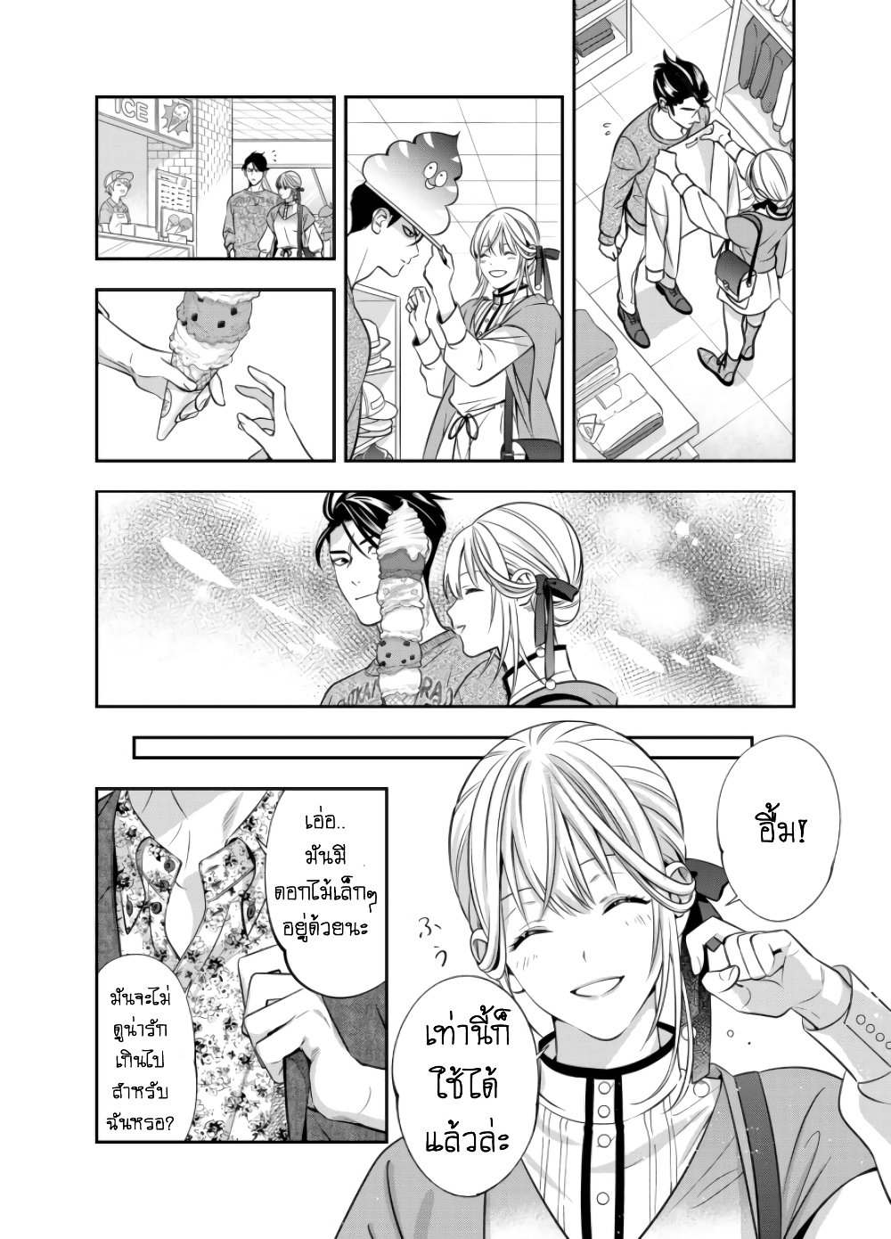 อ่าน Haisha-san, a tatemasu! ตอนที่ 6 6 TH แปลไทย - Niceoppai
