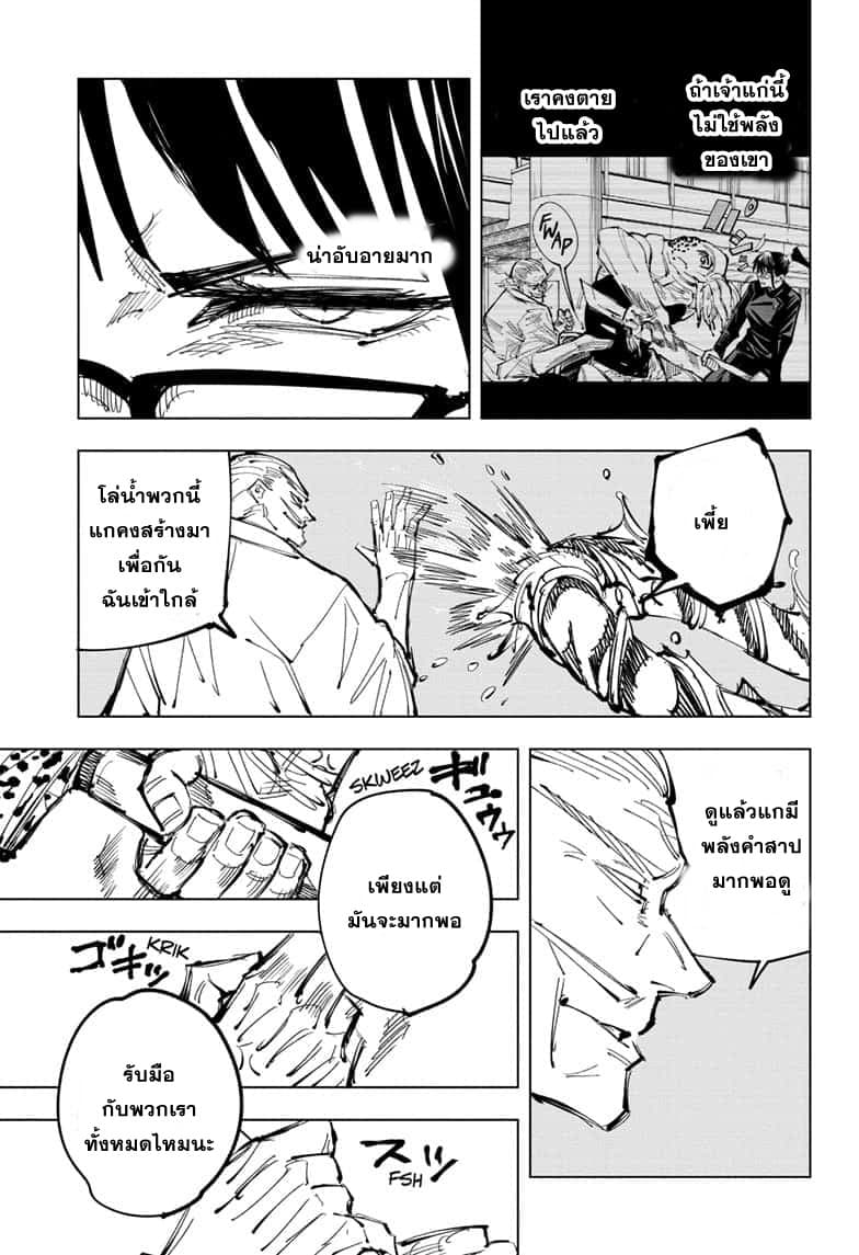 อ่าน Jujutsu Kaisen มหาเวทย์ผนึกมาร ตอนที่ 107 อุบัติการณ์ชิบุย่า 25 TH ...