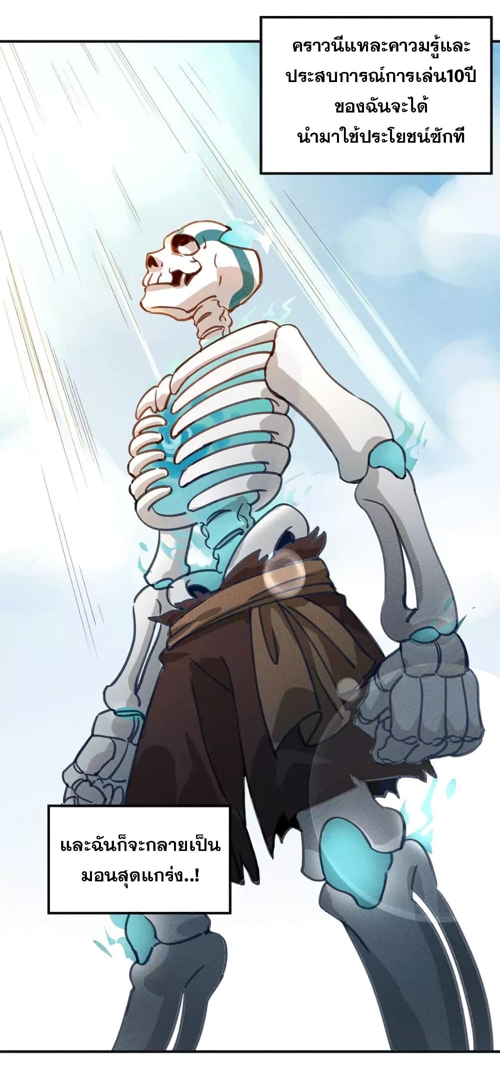 อ่าน Weakest Little Monster ตอนที่ 2 2 TH แปลไทย - Niceoppai